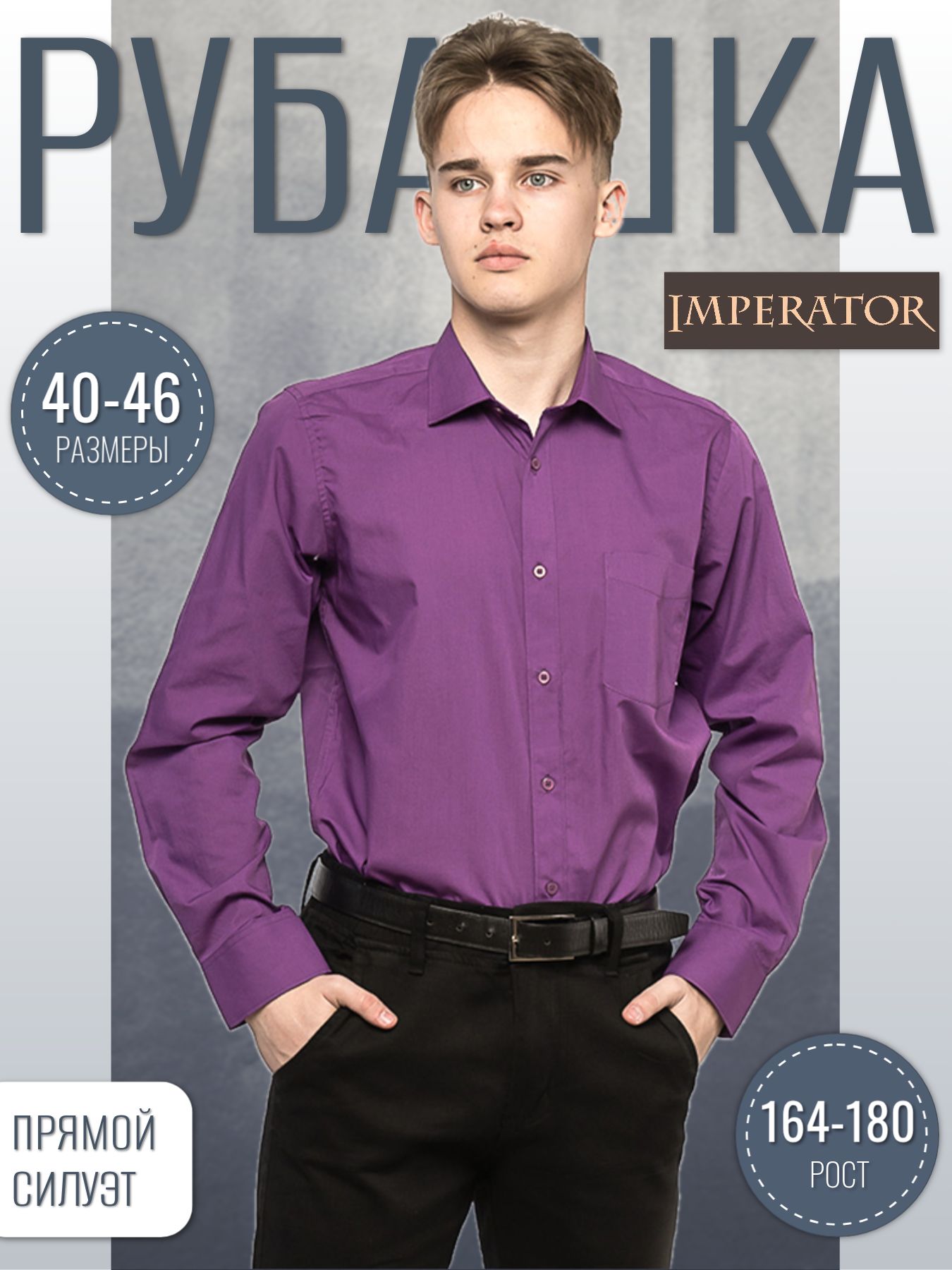 Рубашка