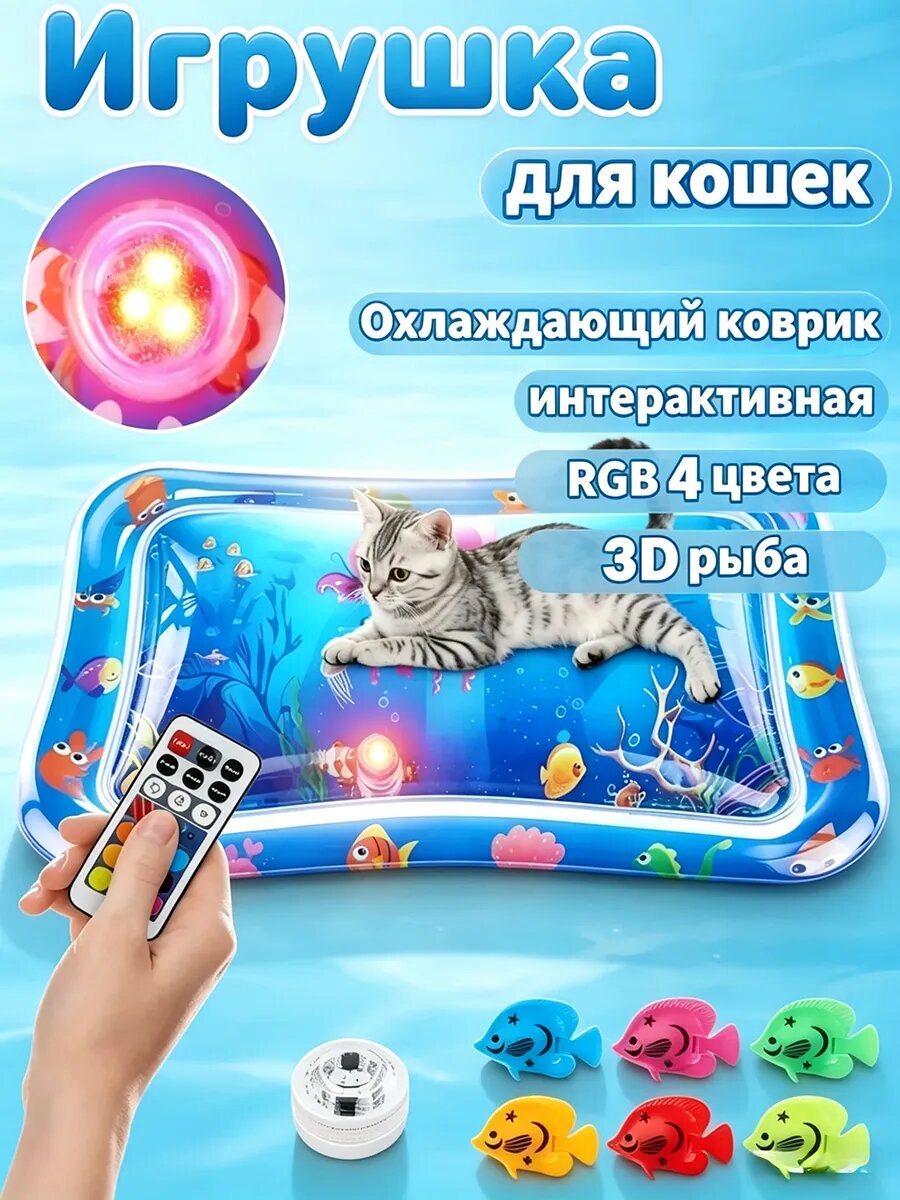 Водяной коврик для котов