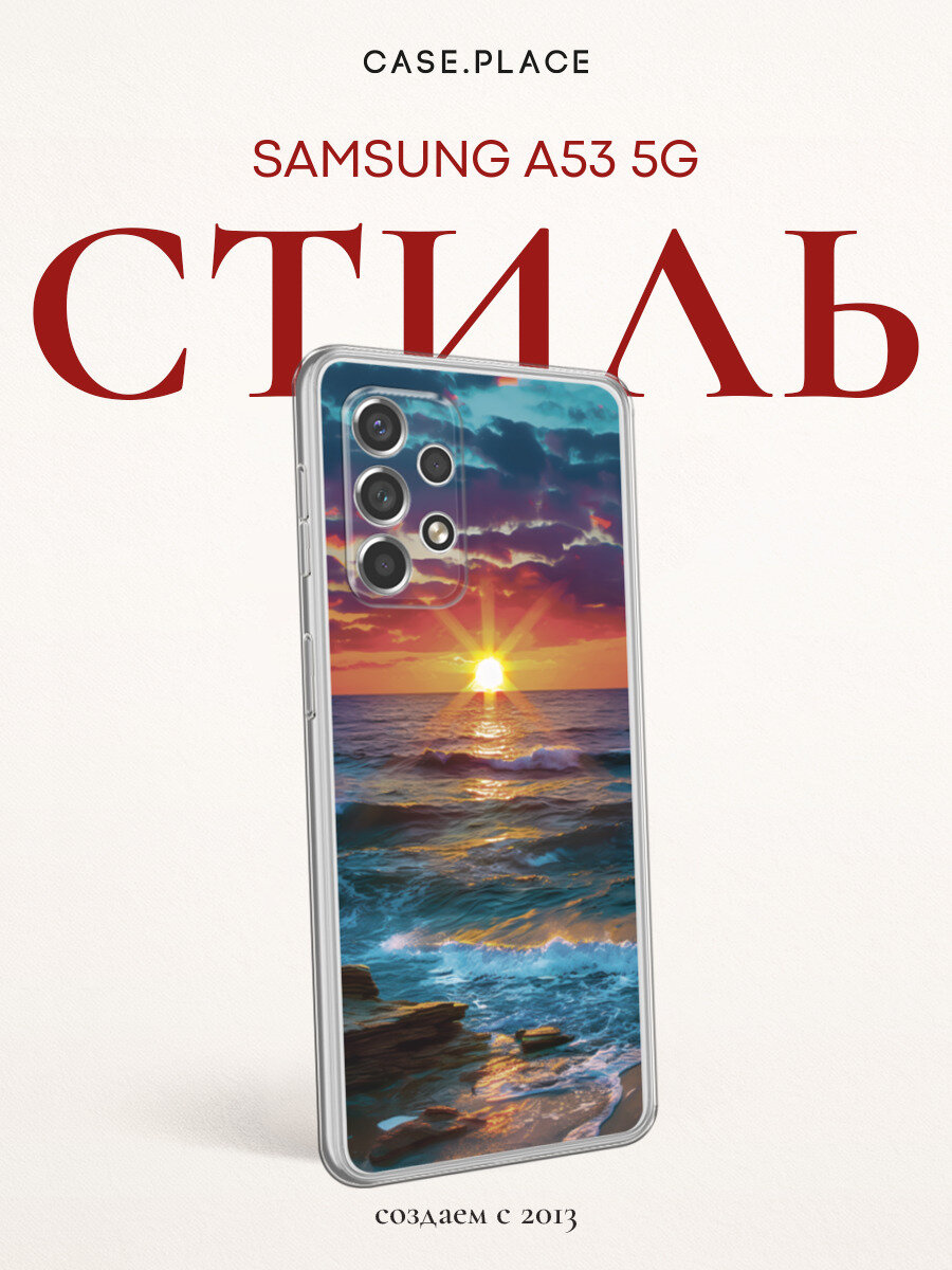 Чехол на Samsung Galaxy A53 5G / Самсунг А53 5G с принтом Морской пейзаж