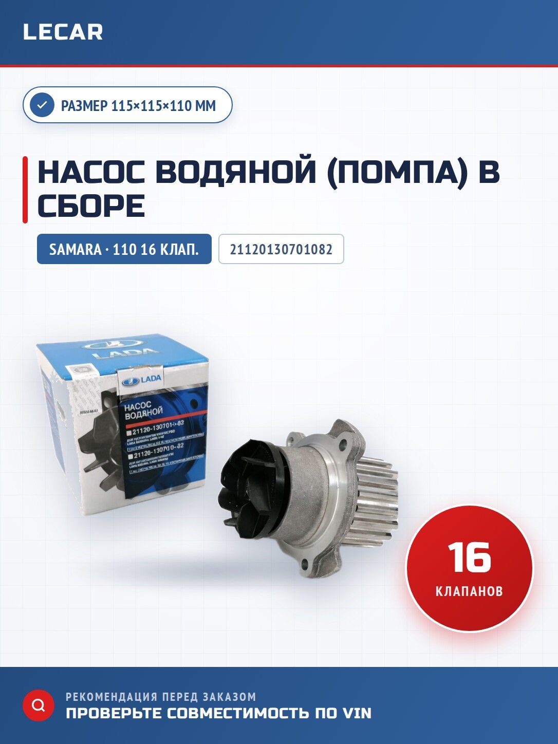 Водяной насос охлаждения двигателя 21120130701082 для LADA Samara/ 110 16- клапанный двигатель