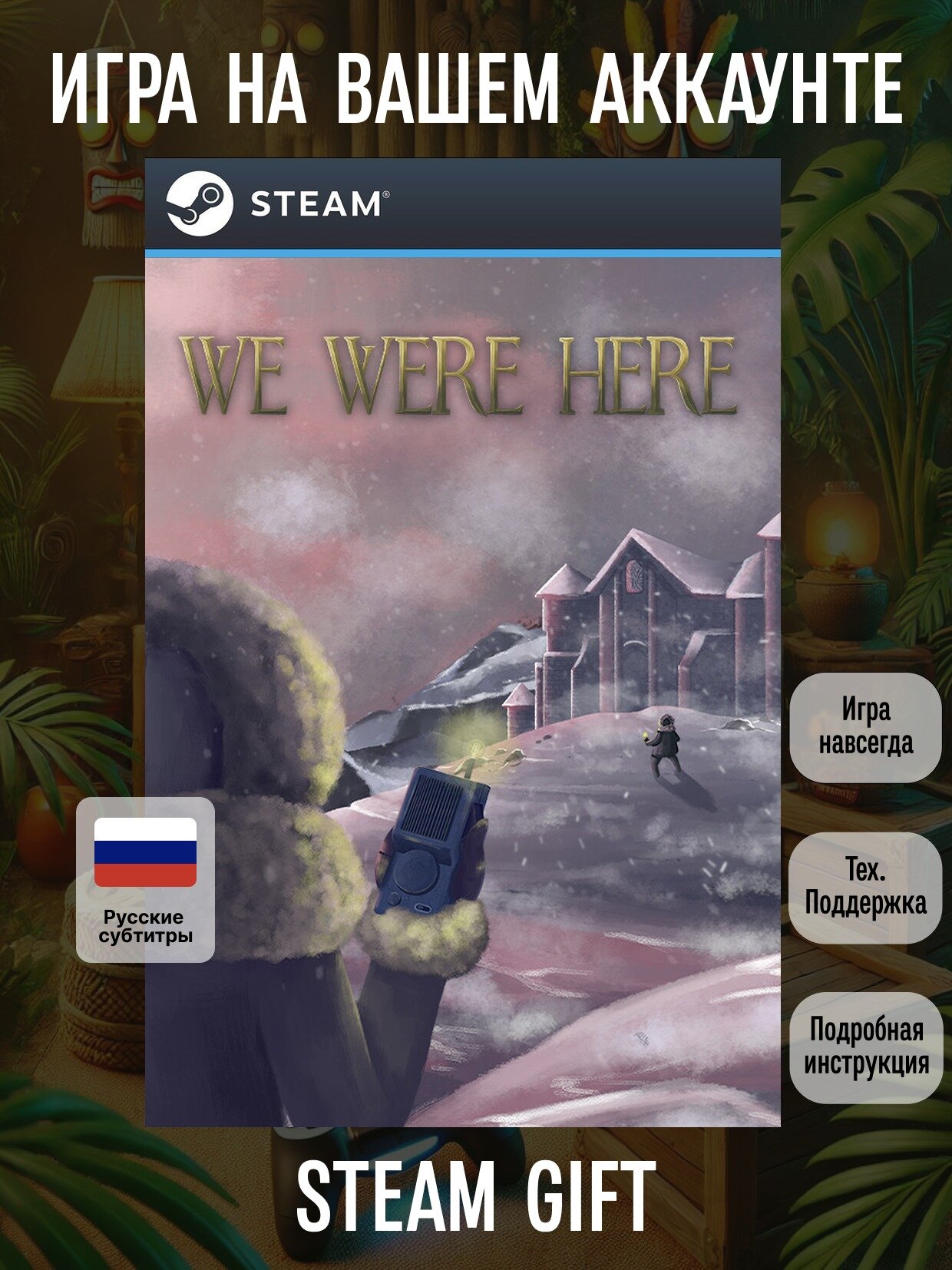 We Were Here | Steam (PC) | Экшены | Цифровая версия