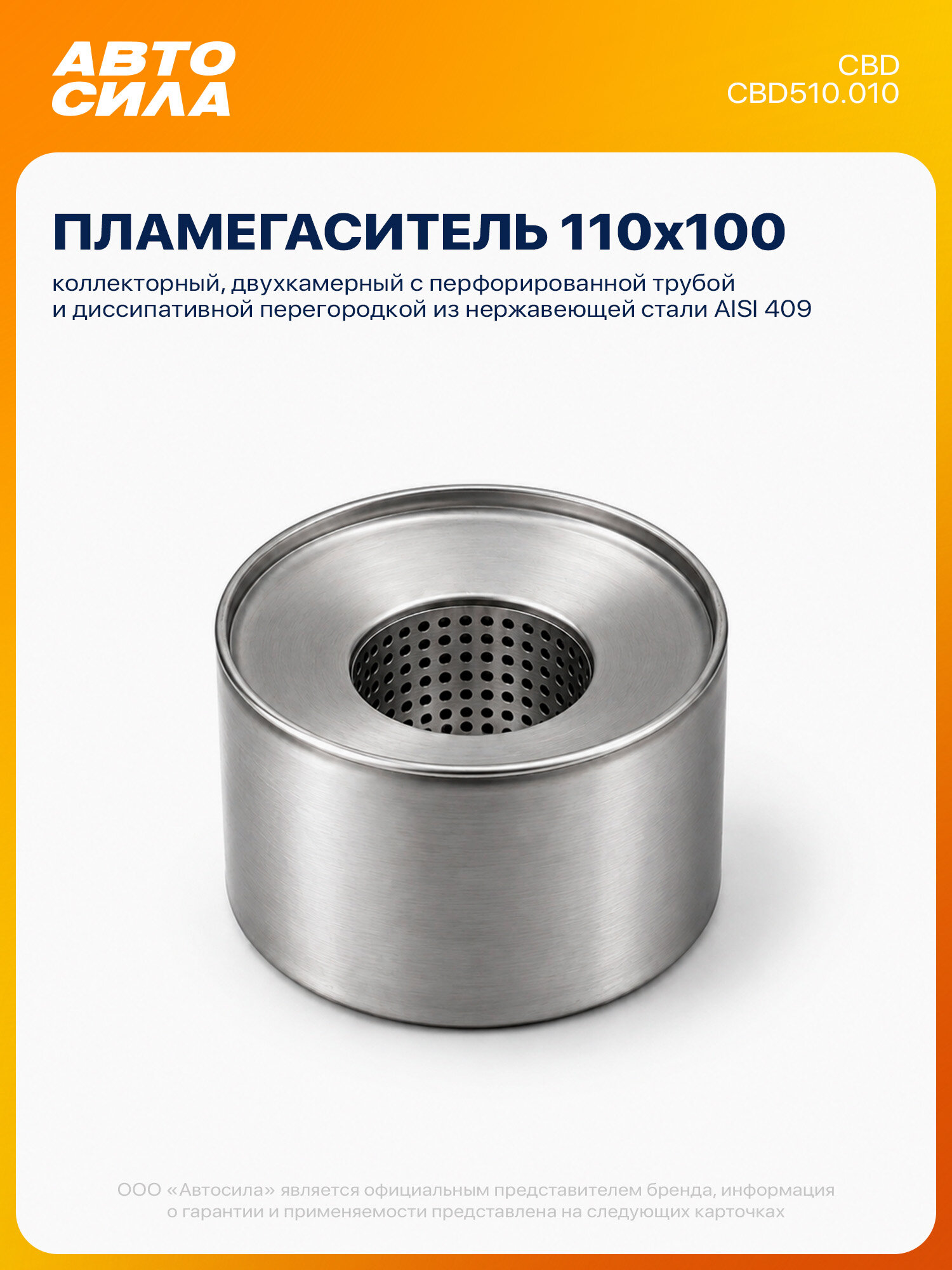 Пламегаситель 110*100 коллекторный диссипативный замена катализатора, нержавеющая сталь