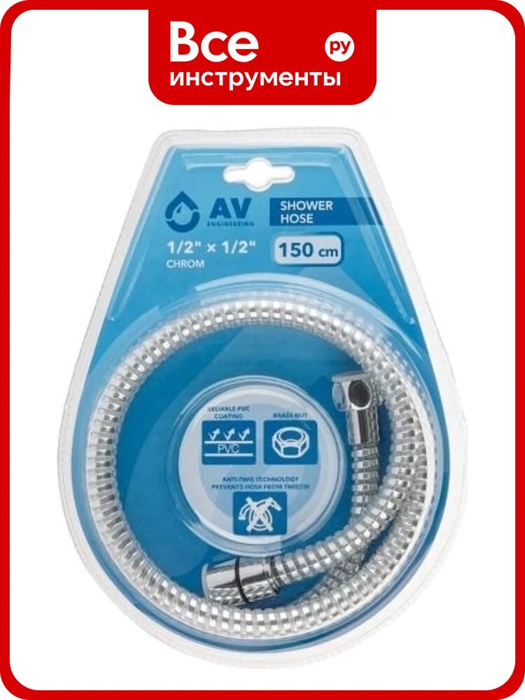 Шланг душевой AV Engineering, PVC, 1/2 г-г, 150 см, хром, AVSSS-110