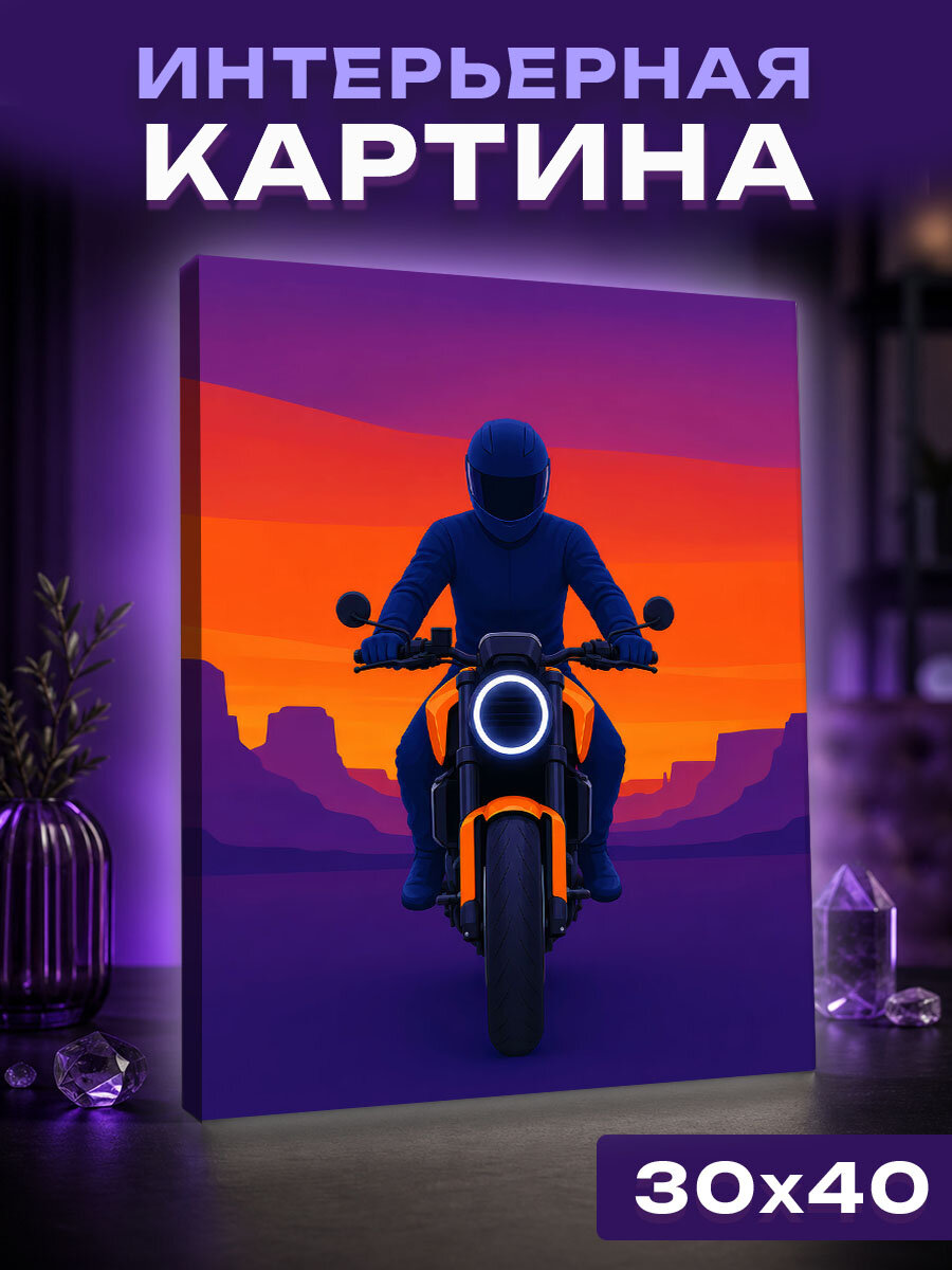 Интерьерная картина Мандариновый гонщик на закате