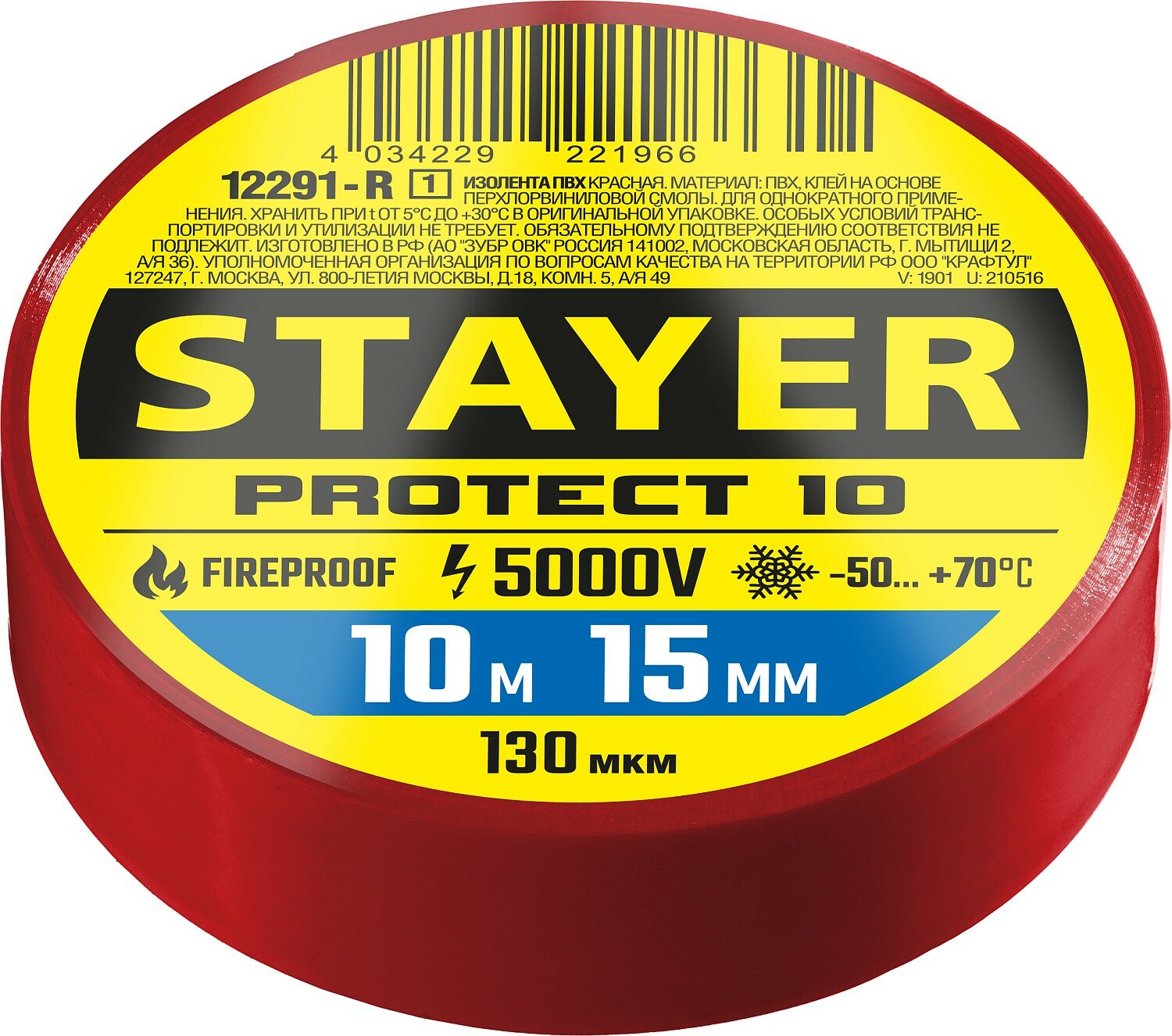 STAYER PROTECT-10, 15 мм х 10 м, 5 000 В, красная, изолента ПВХ, Professional (12291-R)