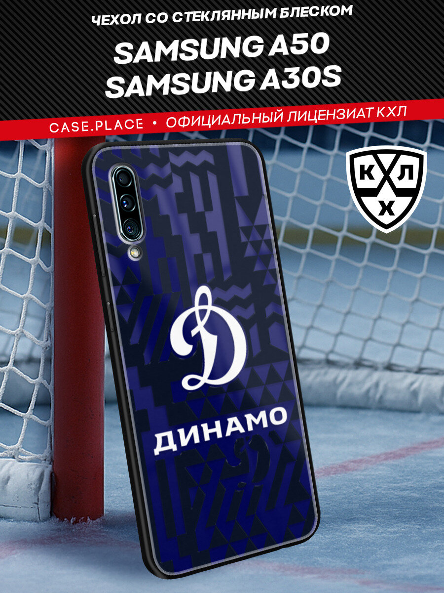 Чехол на Samsung Galaxy A50/A30S / Самсунг Галакси А50/А30С с объемным принтом "Динамо"