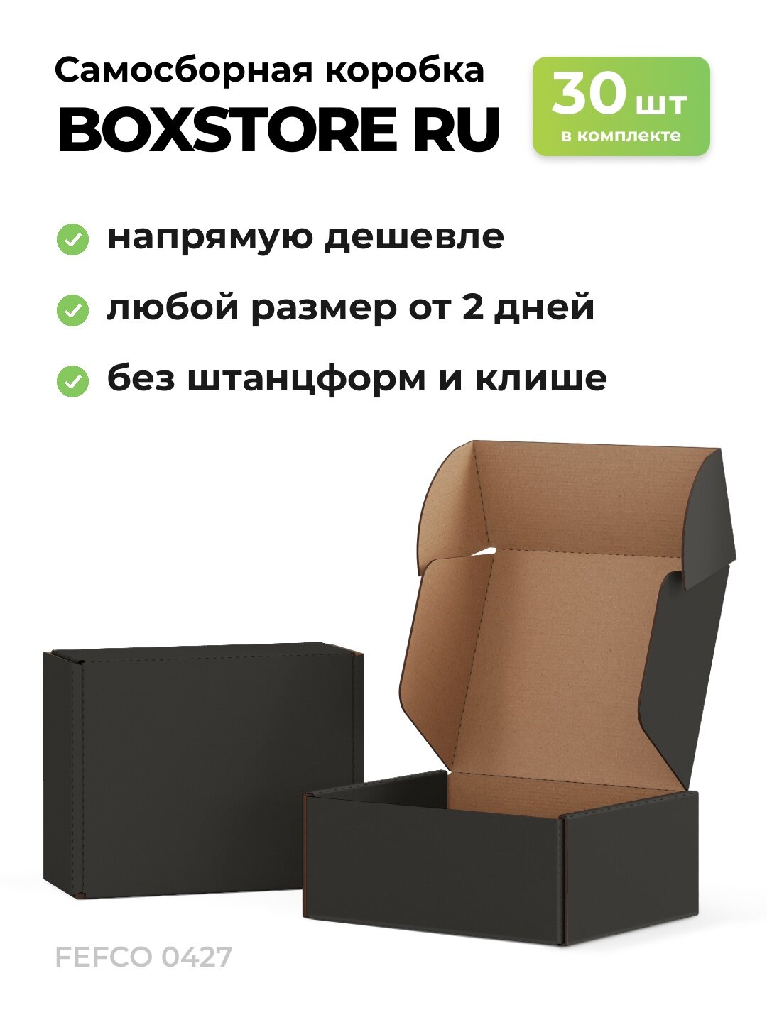 Boxstore коробки 10х10х4 см, 30 шт, цвет: чёрный / бурый