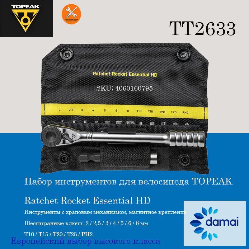 Набор инструментов для велосипеда TOPEAK Ratchet Rocket Essential HD
