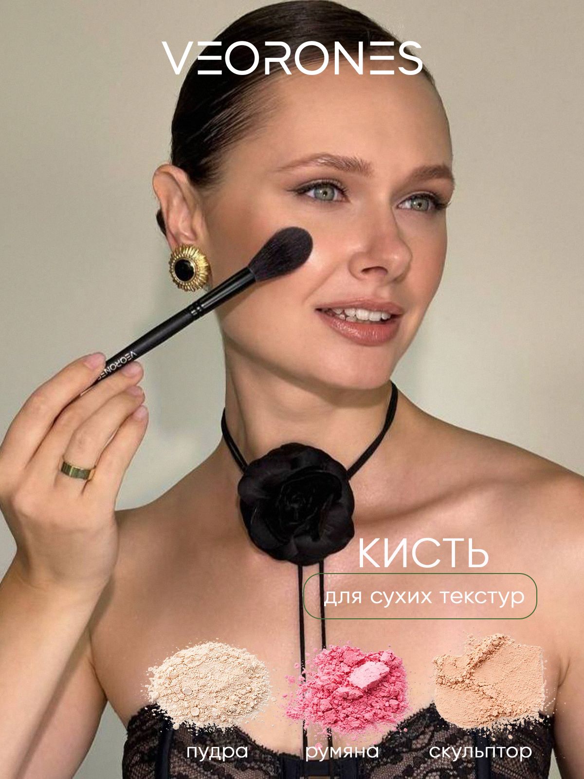 VEORONES Кисть косметическая Для контуринга