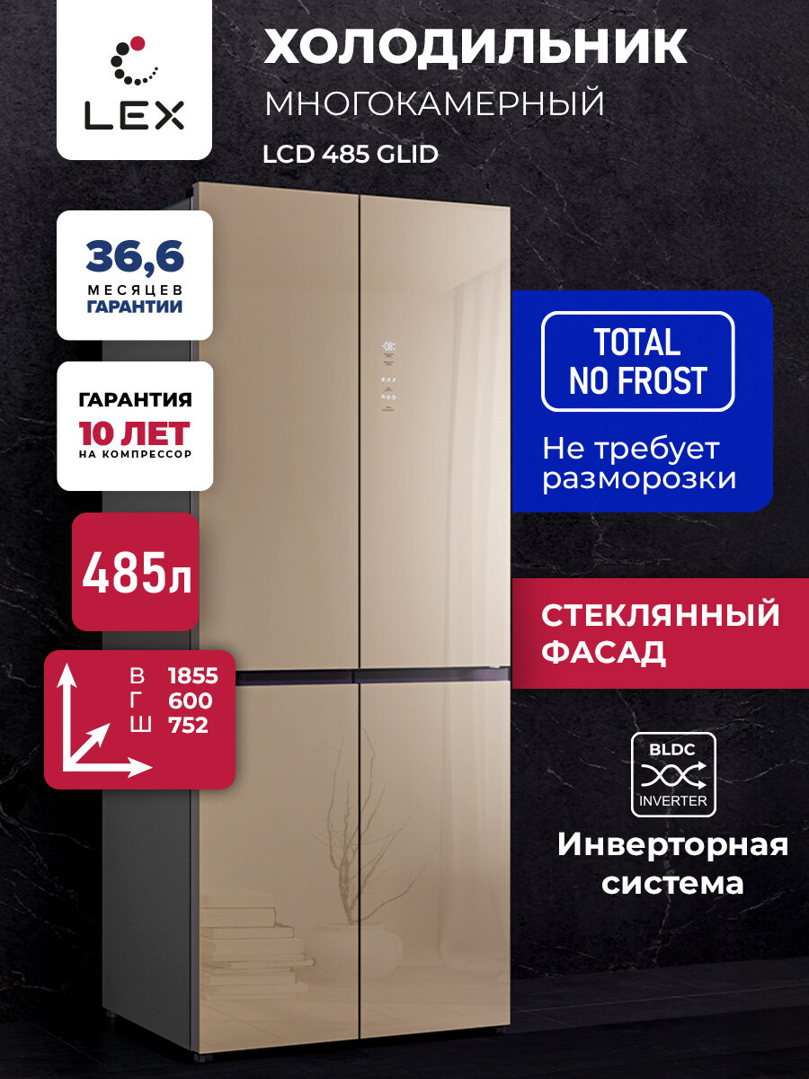 Холодильник трехкамерный отдельностоящий с инвертором LEX LCD485GLID