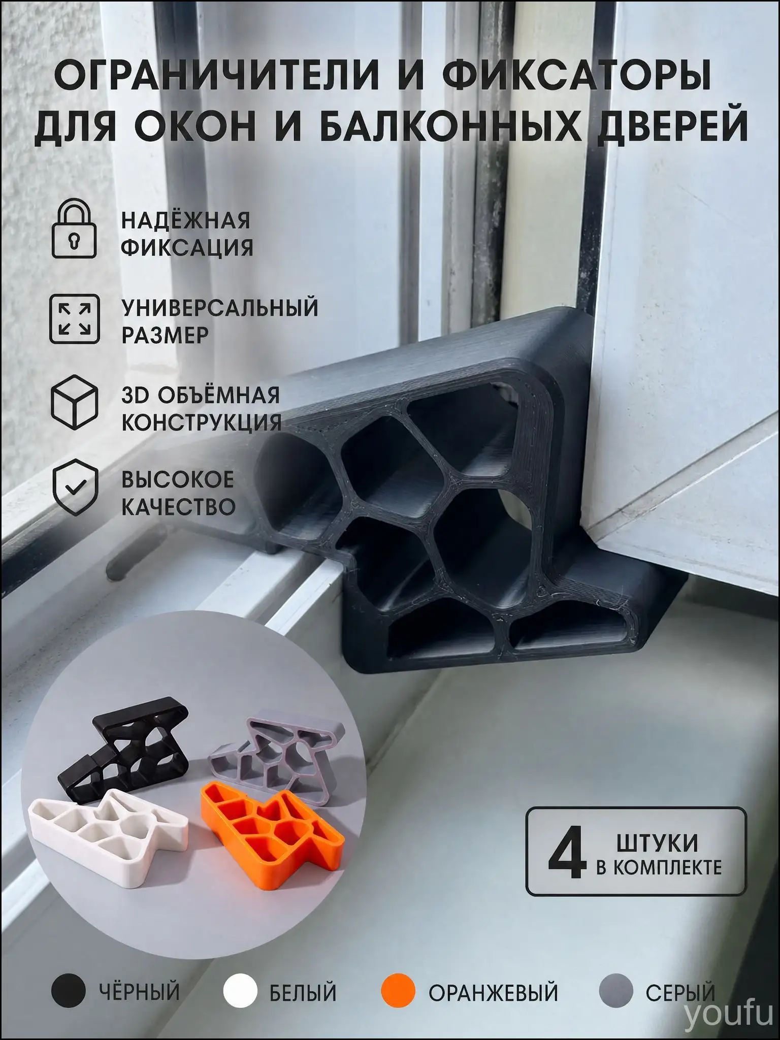 Бестселлер стопор для балкона и окон, набор 4 шт