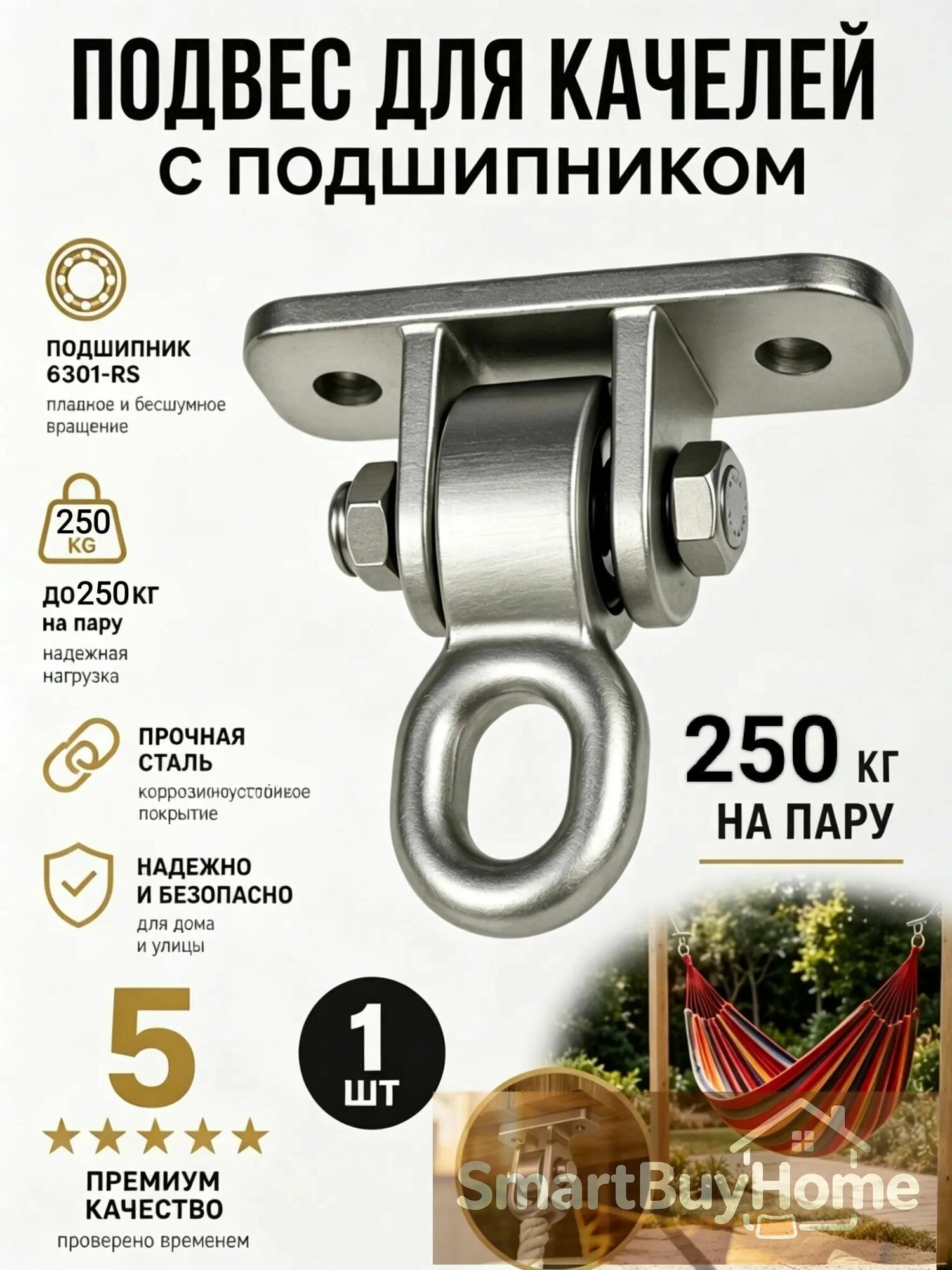 Подвес для качели с подшипником крепление для гамаки, кресла, кронштейна