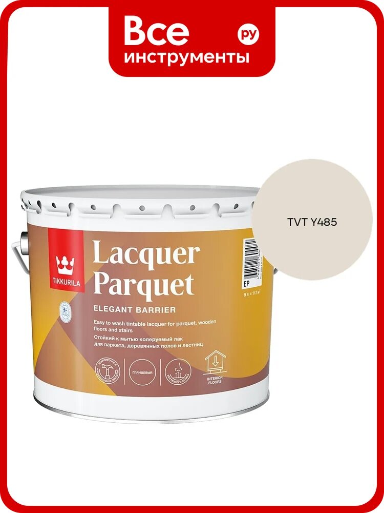 Лак паркетный Tikkurila LACQUER PARQUET EP глянцевый 9л 700001144_TVT Y485