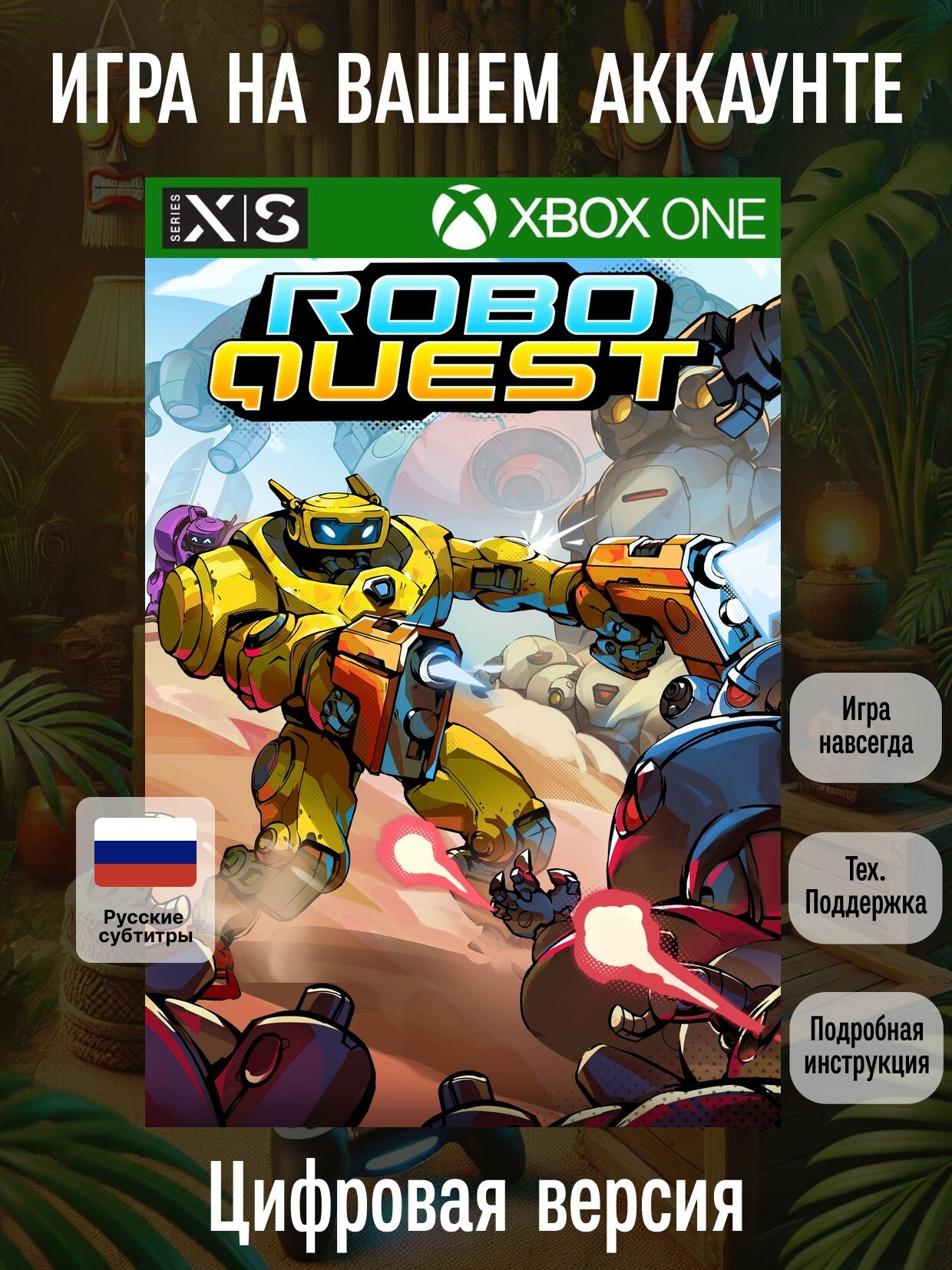 Roboquest | Xbox One/Series X|S | Shooter | Цифровая версия