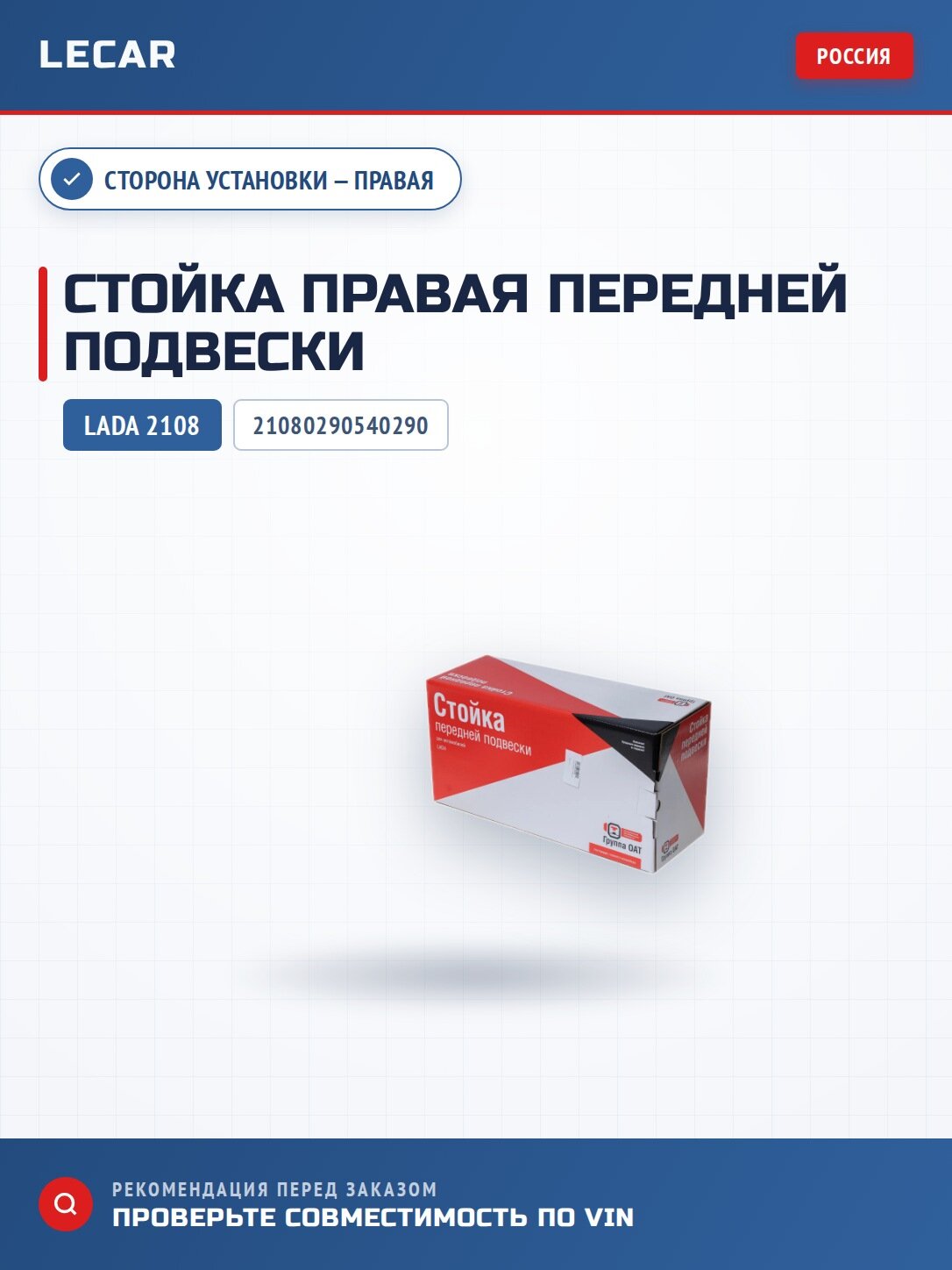 Стойка правая передней подвески