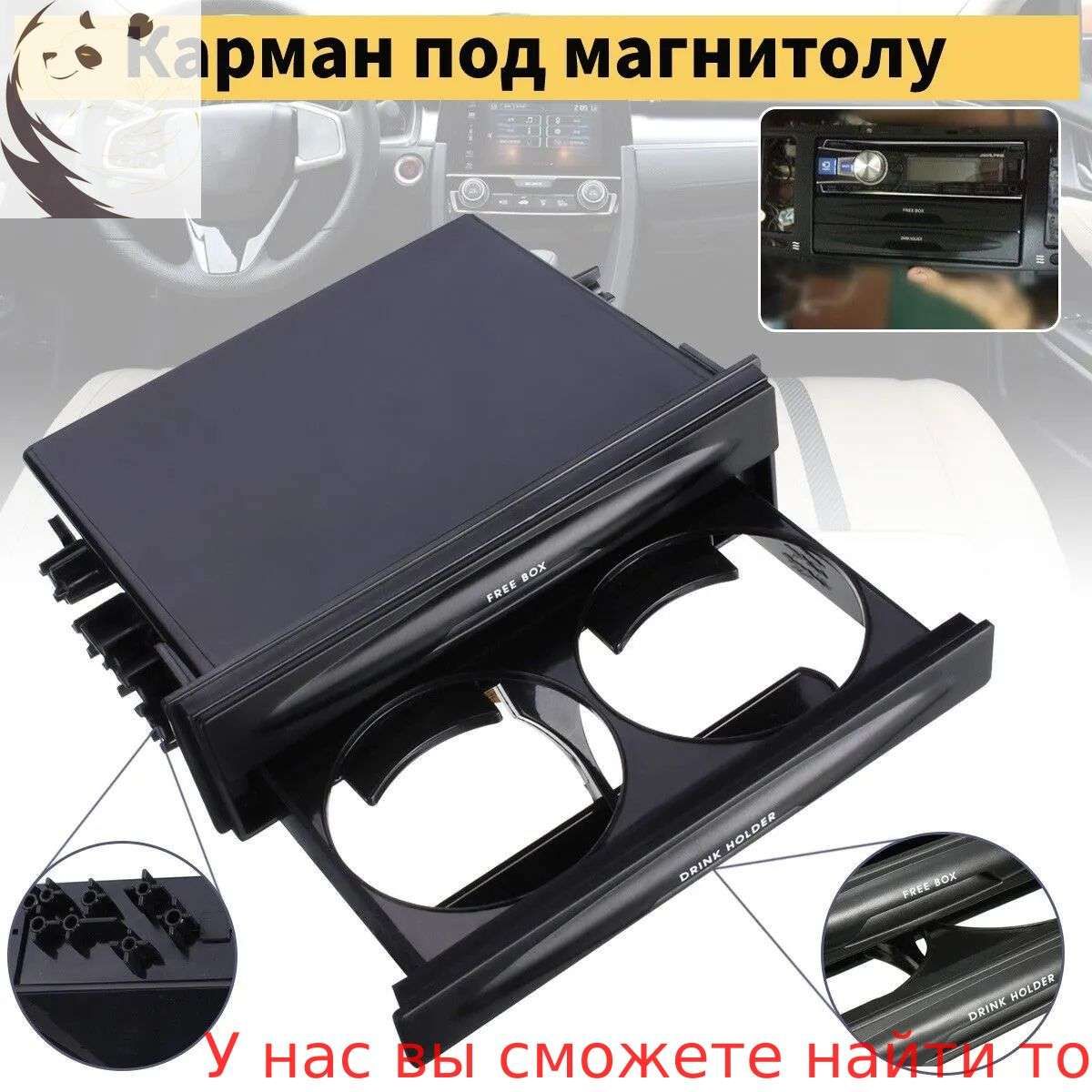 Карман под магнитолу 175х125х45мм выдвижной подстаканник заглушка 1DIN Автомобильный ящик бункер для хранения BOX-2