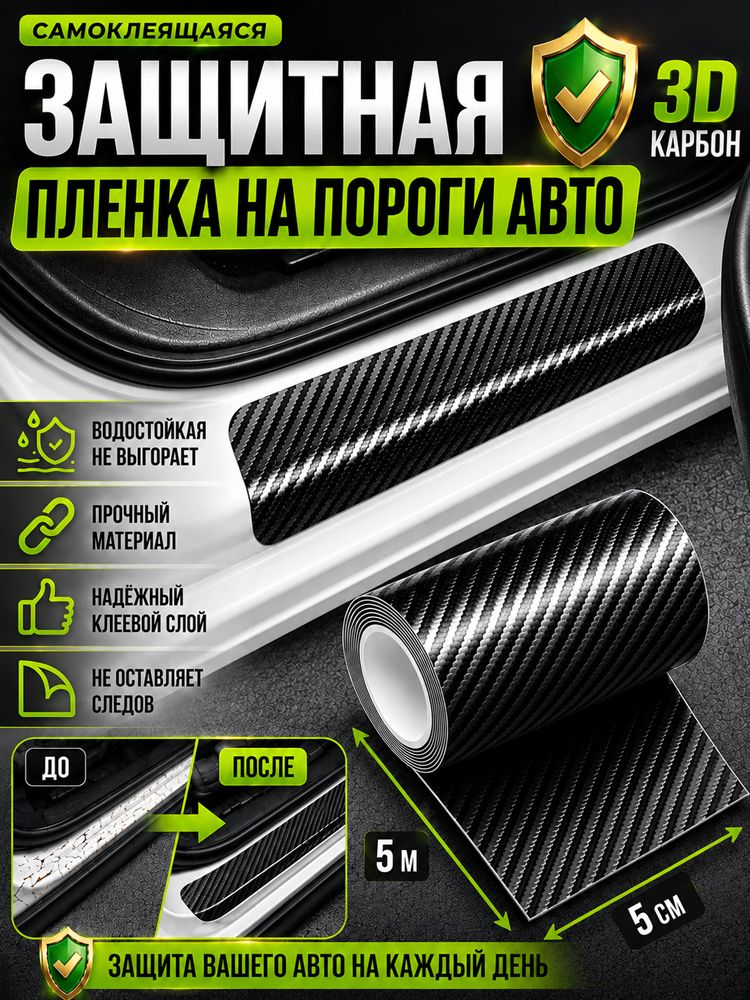 Пленка автомобильная защитная 5 мх5 см
