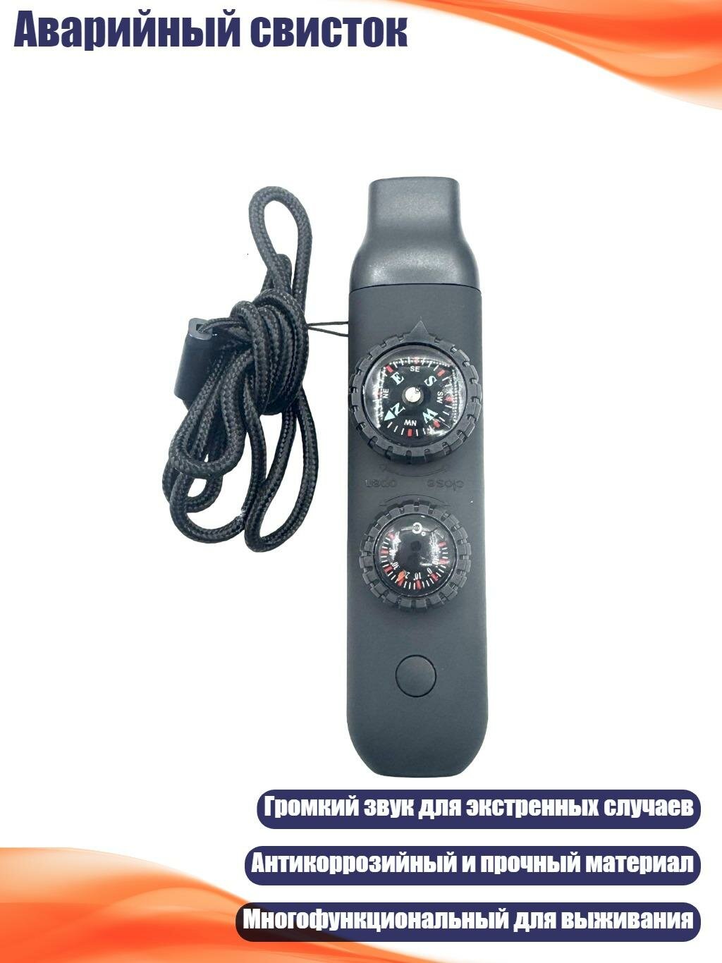 Аварийный свисток