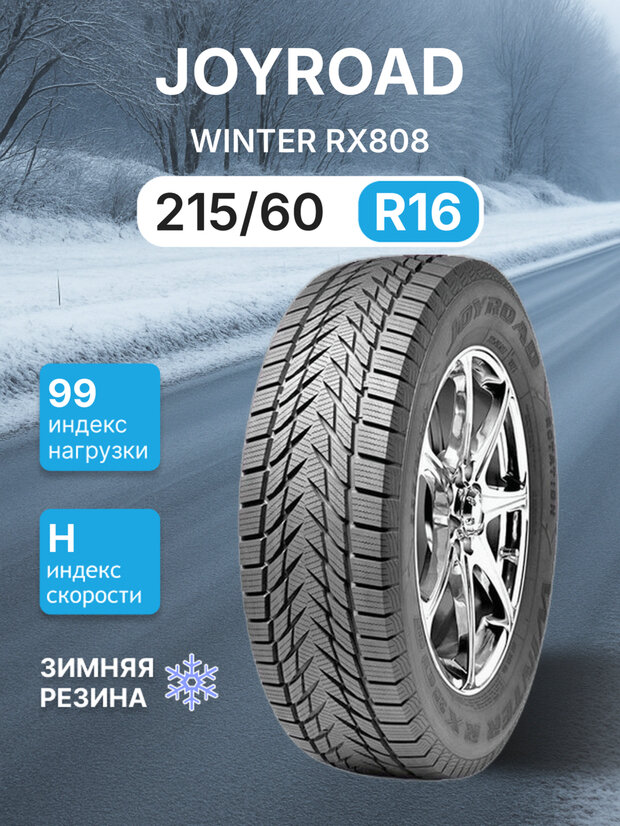 Зимняя нешипованная шина JOYROAD WINTER RX808 215/60R16 99H XL