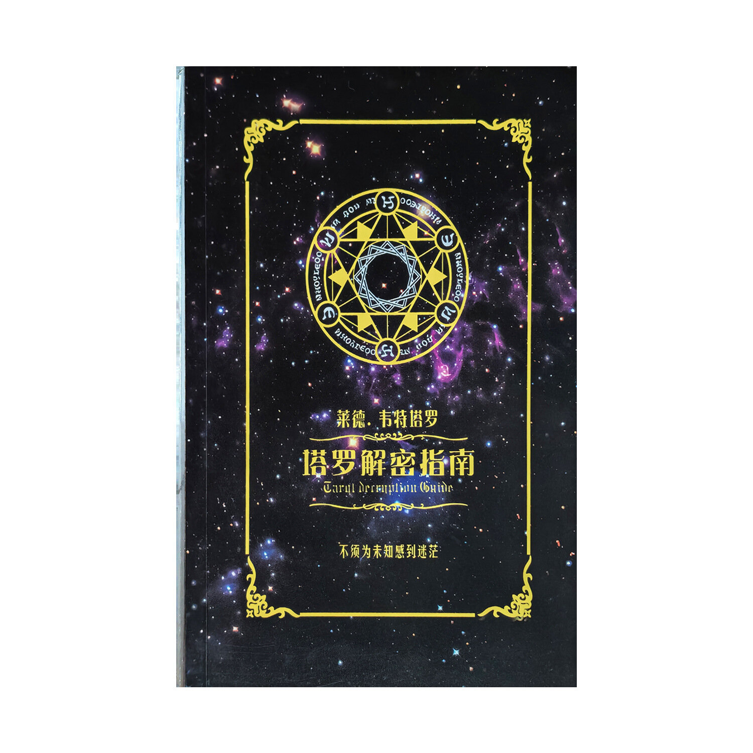Книга по толкованию Таро, 167 страниц, необходимая для начинающих и практиков