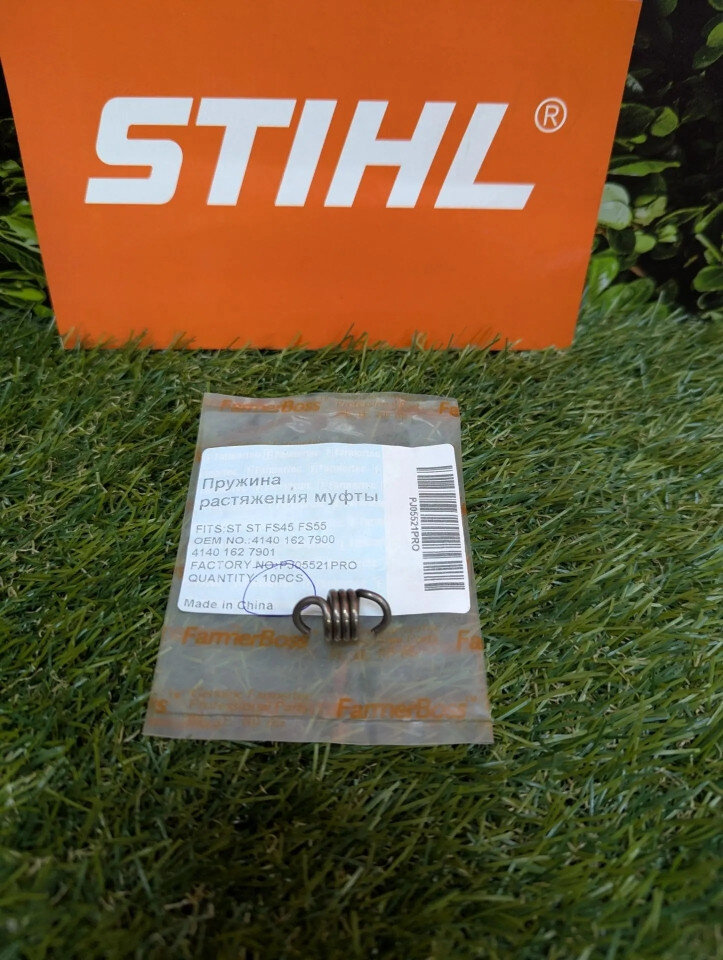 Пружина сцепления на STIHL FS 55 (4140-162-7901) FarmerBoss PJ05521PRO