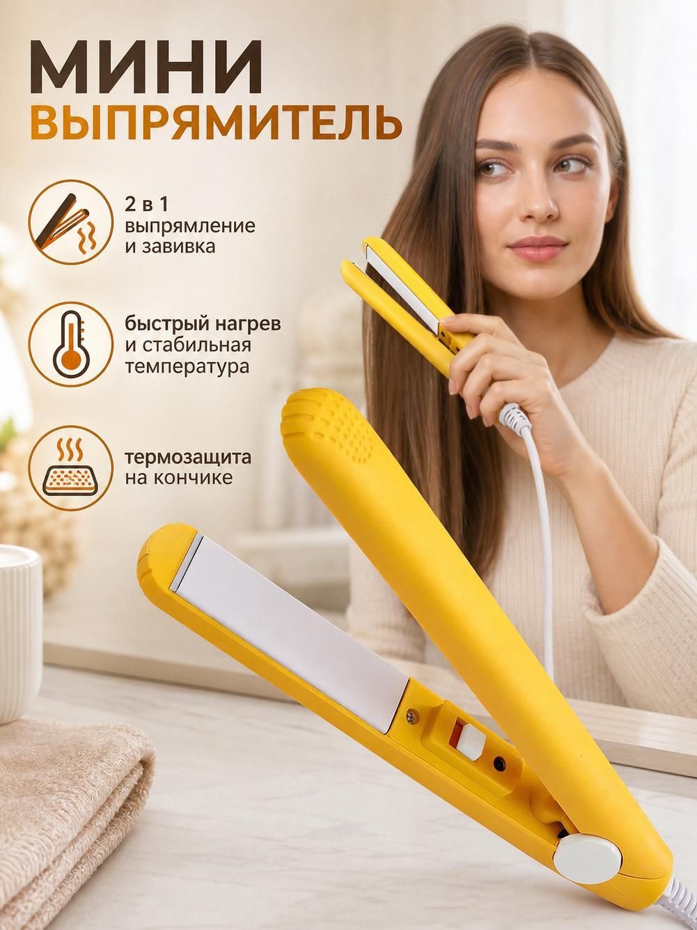 Мини-бигуди для выпрямления и завивки волос, утюжок с керамическим покрытием