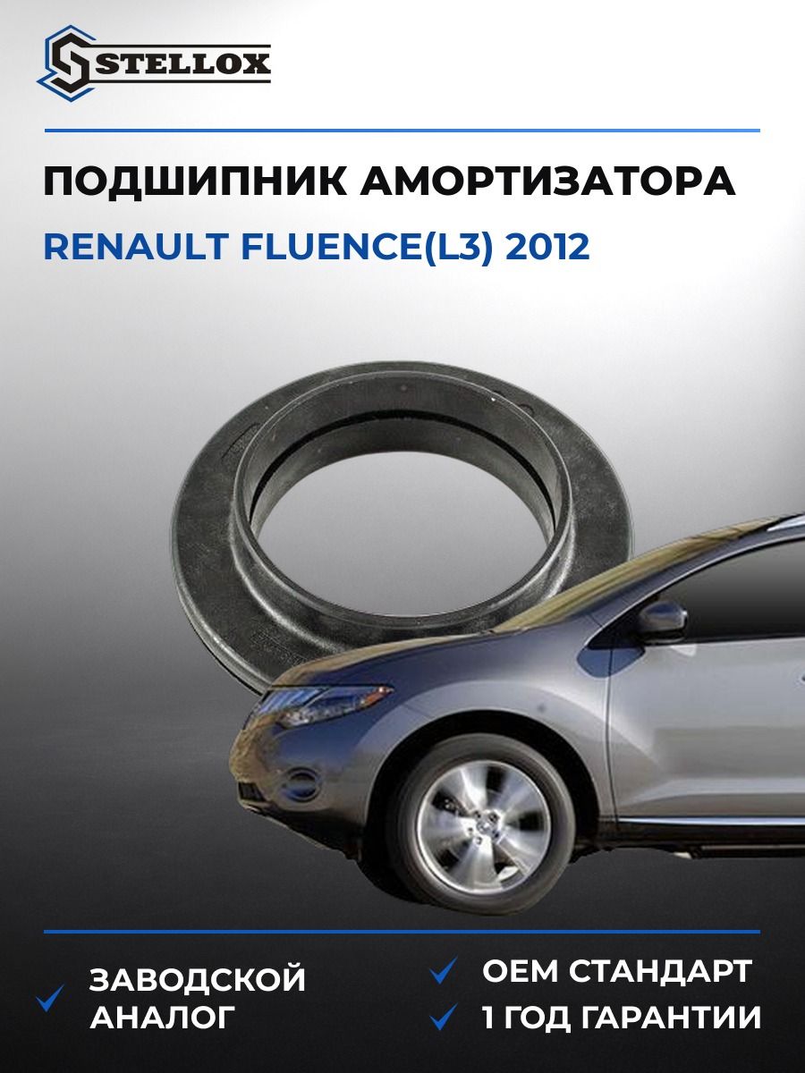 Подшипник опоры амортизатора передний Stellox 2617037SX Рено Флуенс Renault Fluence L3 2012