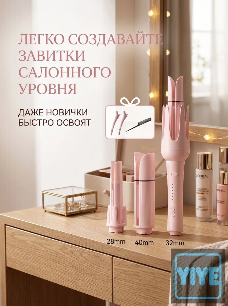 Плойка для завивки волос автоматическая, стайлер, 28 мм, 32 мм, 40 мм, 3в1