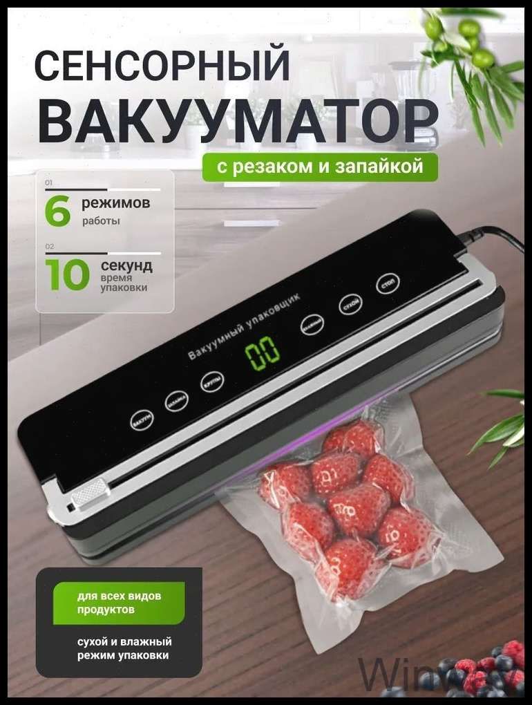 Вакууматор для продуктов с резаком, вакуумный упаковщик мощный