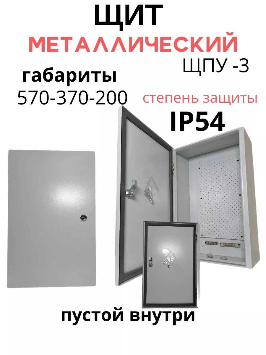 Щит распределительный навесной для модулей