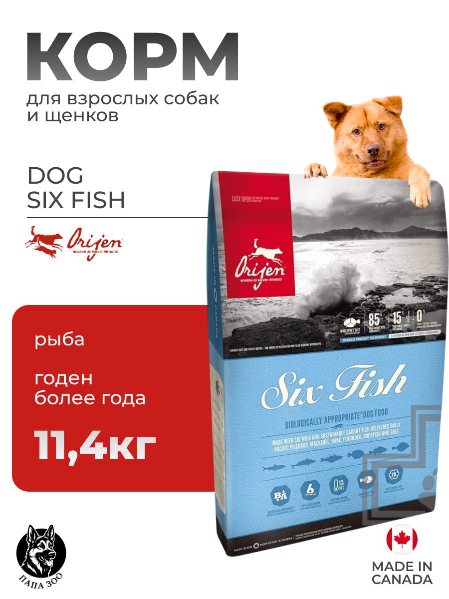 ORIJEN для собак SIX FISH 11,4 кг