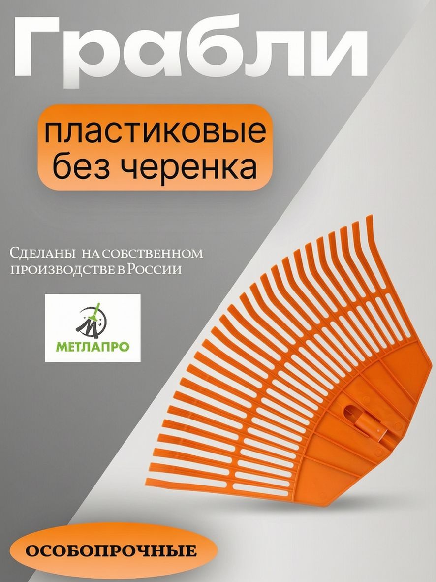Грабли веерные пластиковые без черенка