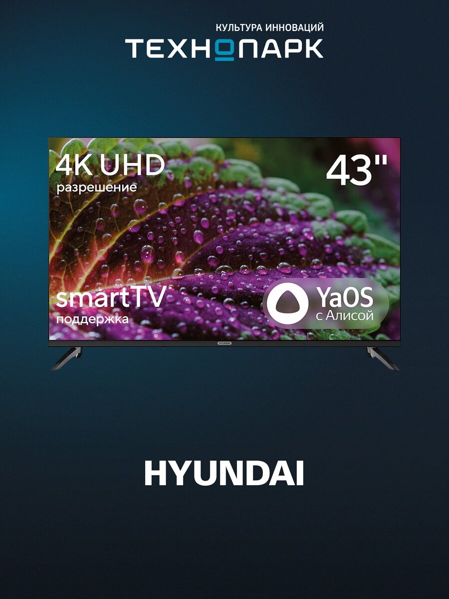 Телевизор Hyundai H-LED43BU7012