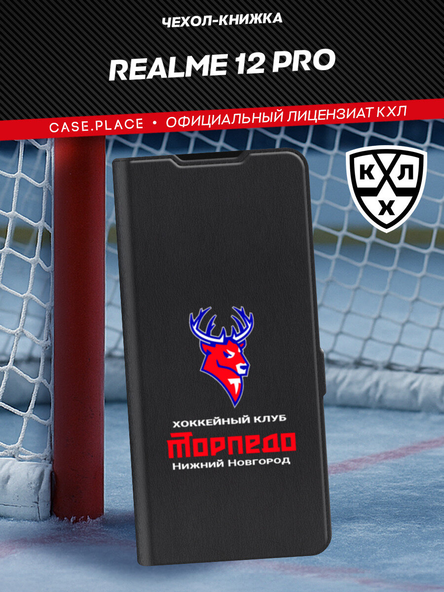 Чехол-книжка на Realme 12 Pro/Realme 12 Pro+ / Реалми 12 Про/Реалми 12 Про+ с принтом "Клуб Торпедо КХЛ", черный