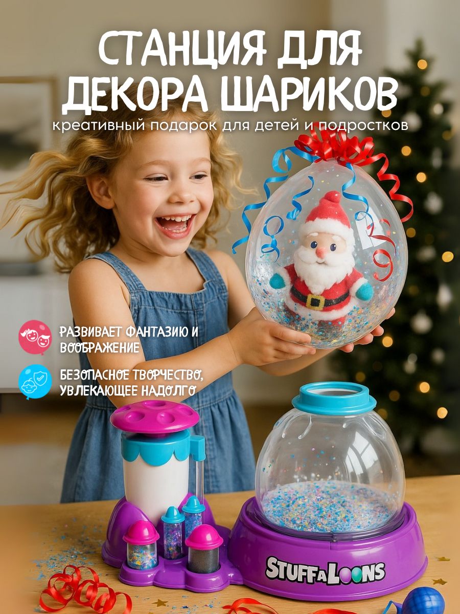 Набор для создания антистресс-игрушек и для декора шариков Monarti