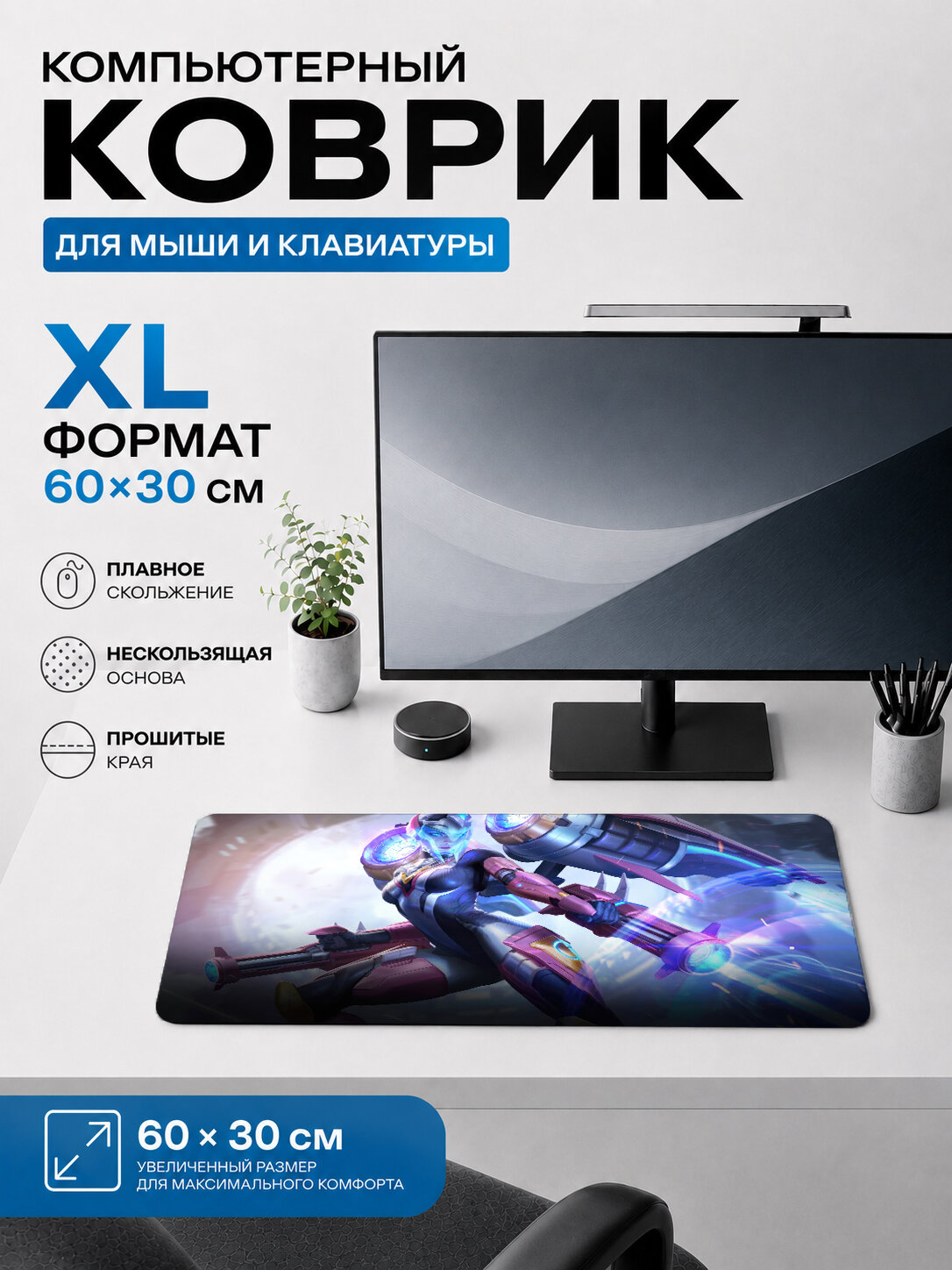 Большой игровой коврик для мыши и клавиатуры 60×30 см League of Legends — Kai'Sa