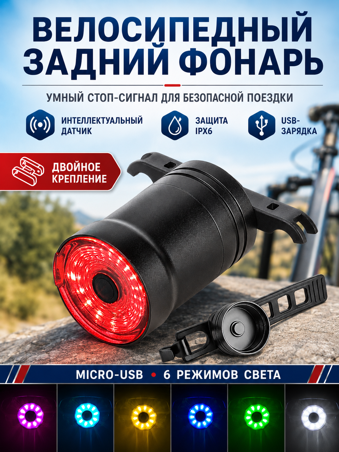 Велосипедный стоп‑фонарь с вибрационным сенсором, перезаряжаемый USB, водозащищенный, поставляется с двумя кронштейнами для установки