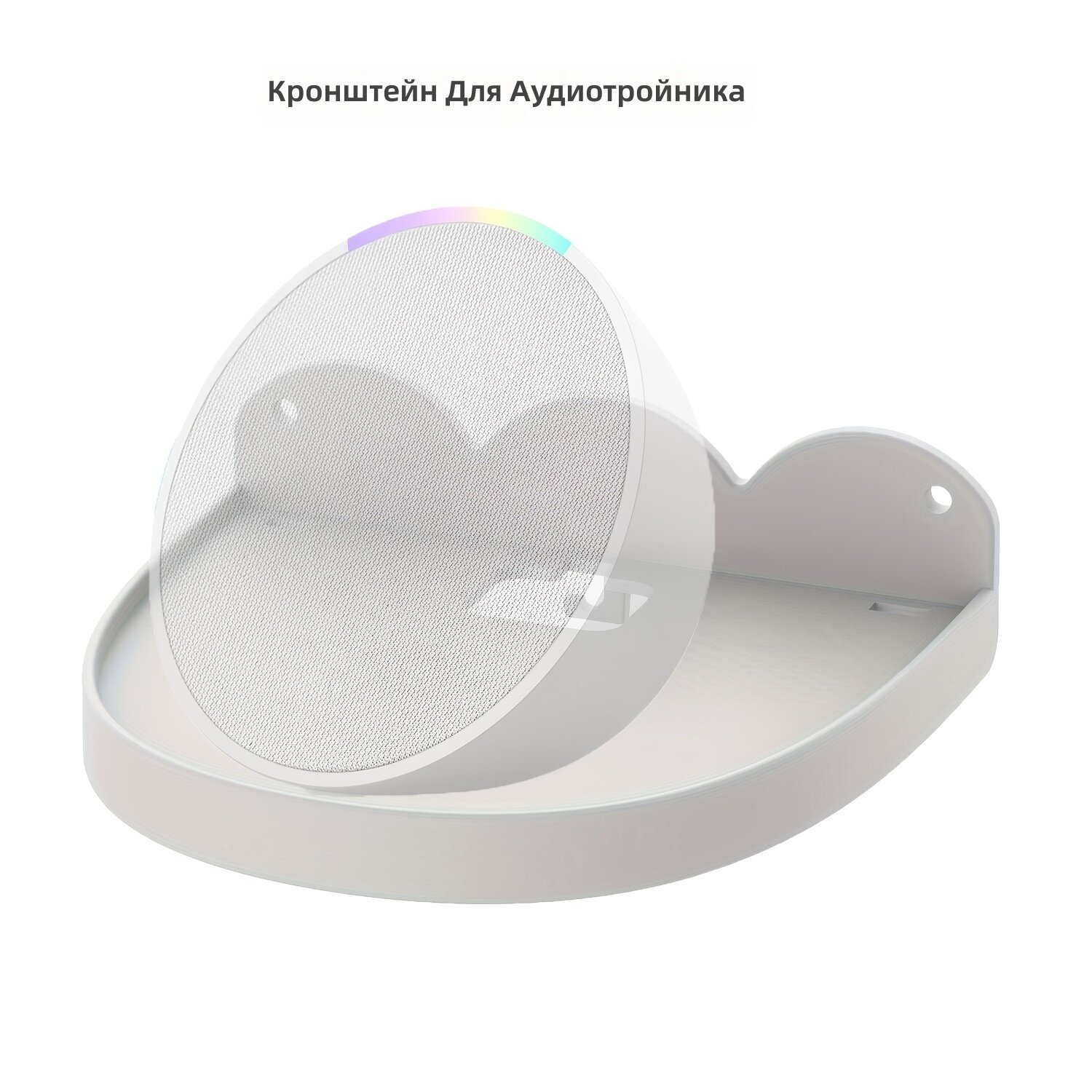 Универсальный настенный кронштейн для акустической системы, цвет белый, только крепёжный элемент