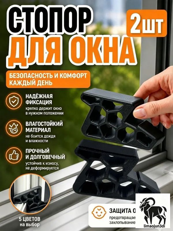 Гребенка - фиксатор ограничитель на окно, фиксатор открытия окна