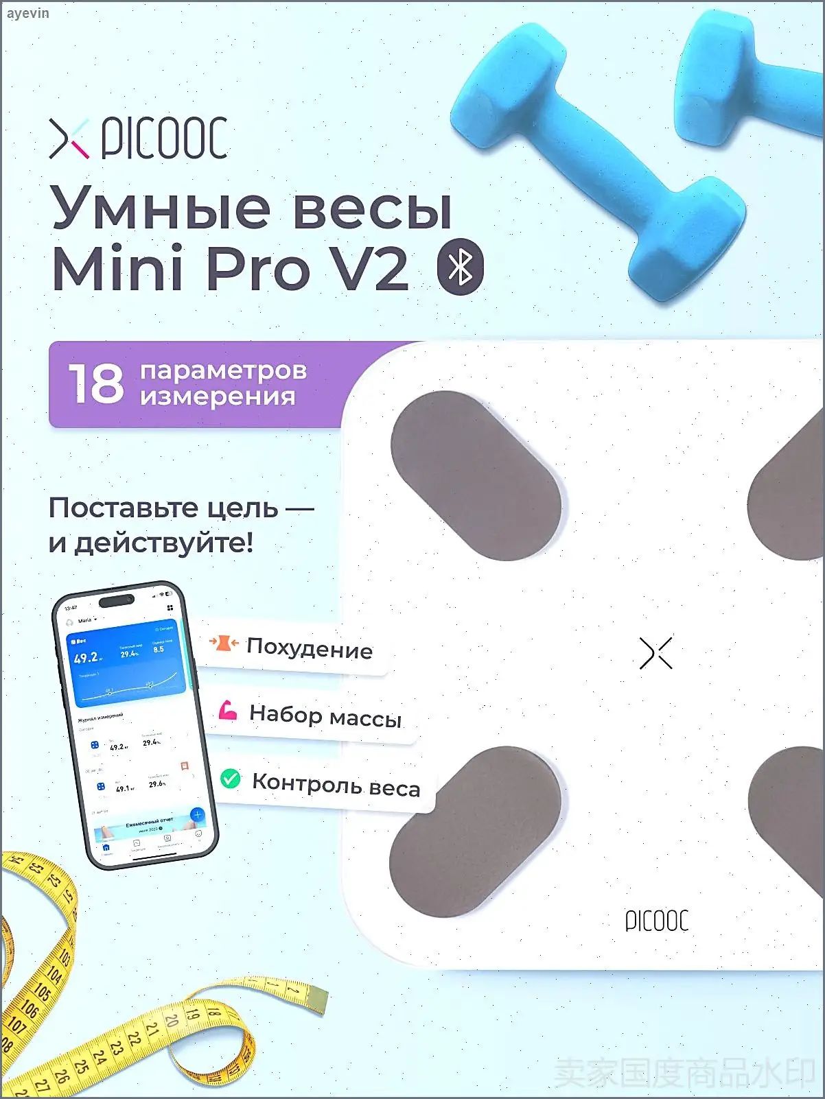 Напольные весы Mini Pro V2, нагрузка 150 кг, точность 100 г