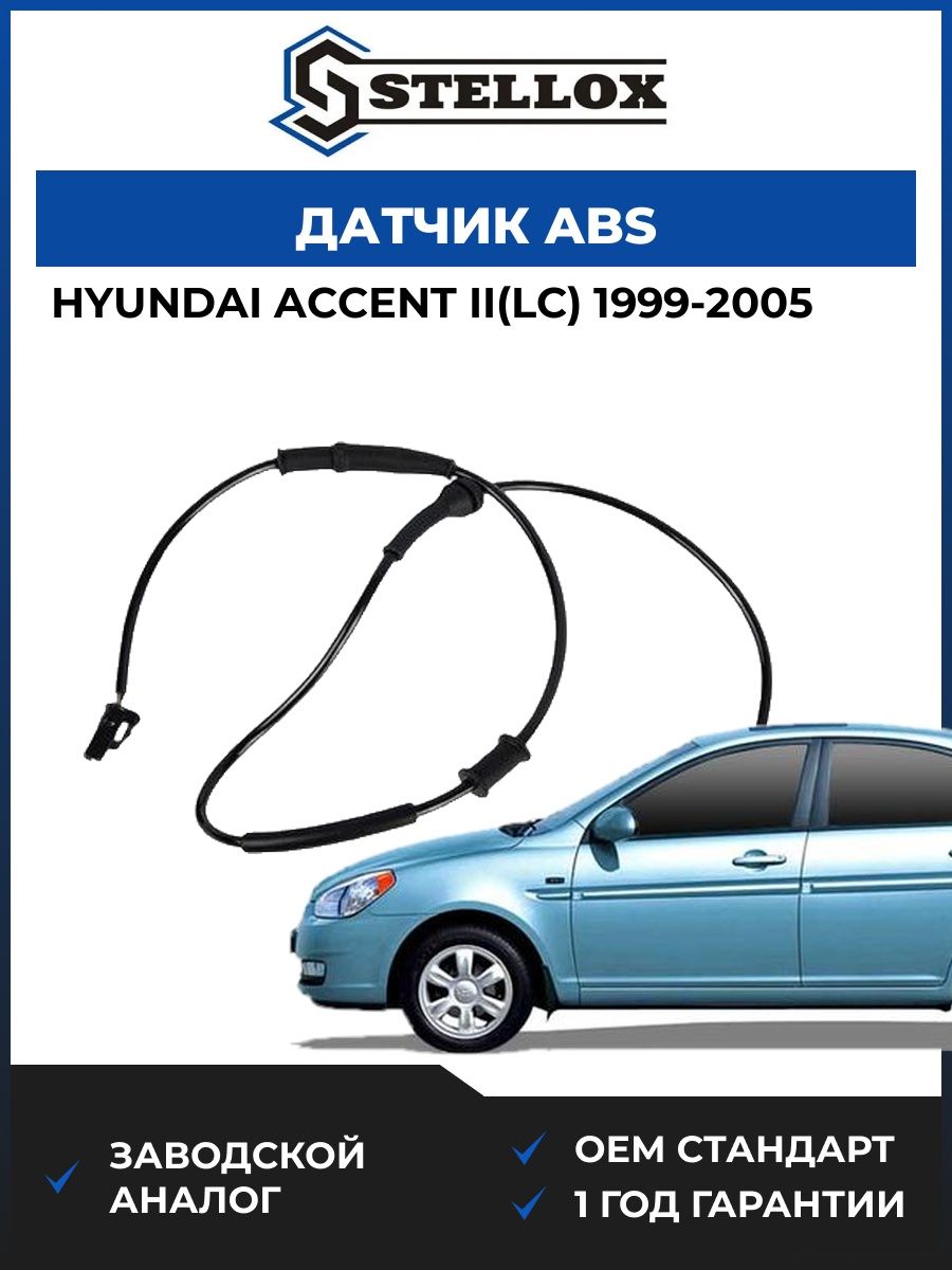 Датчик ABS Stellox 0665644SX Хендай Акцент II Hyundai Accent II LC 1999-2005