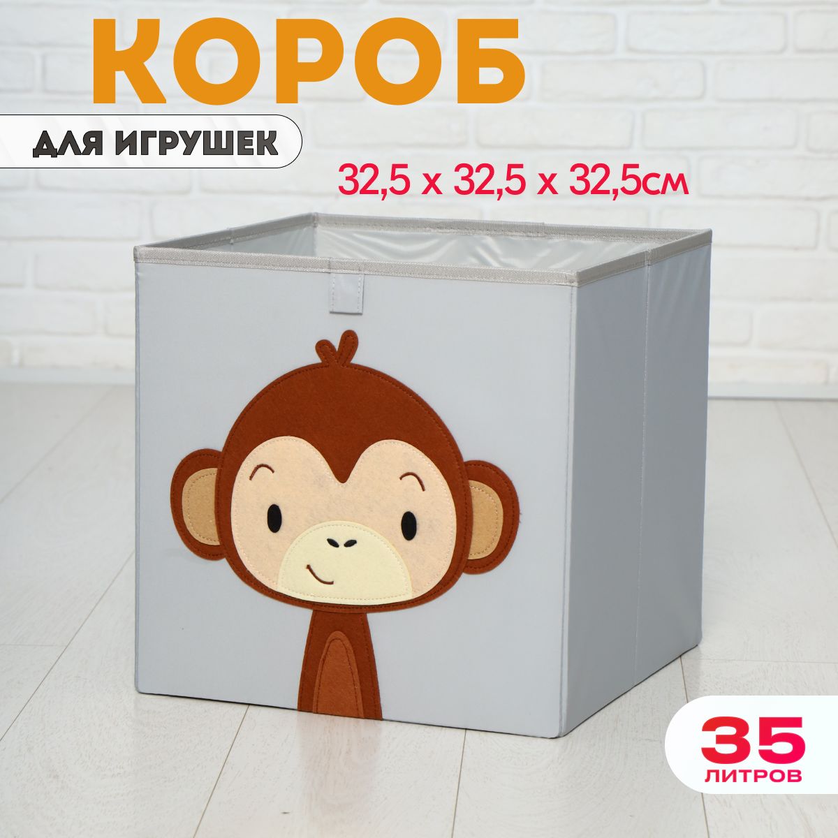 HappySava Ящик для игрушек длина 32.5 см, ширина 32.5 см, высота 32.5 см 1 шт, полиэстер, коричневый