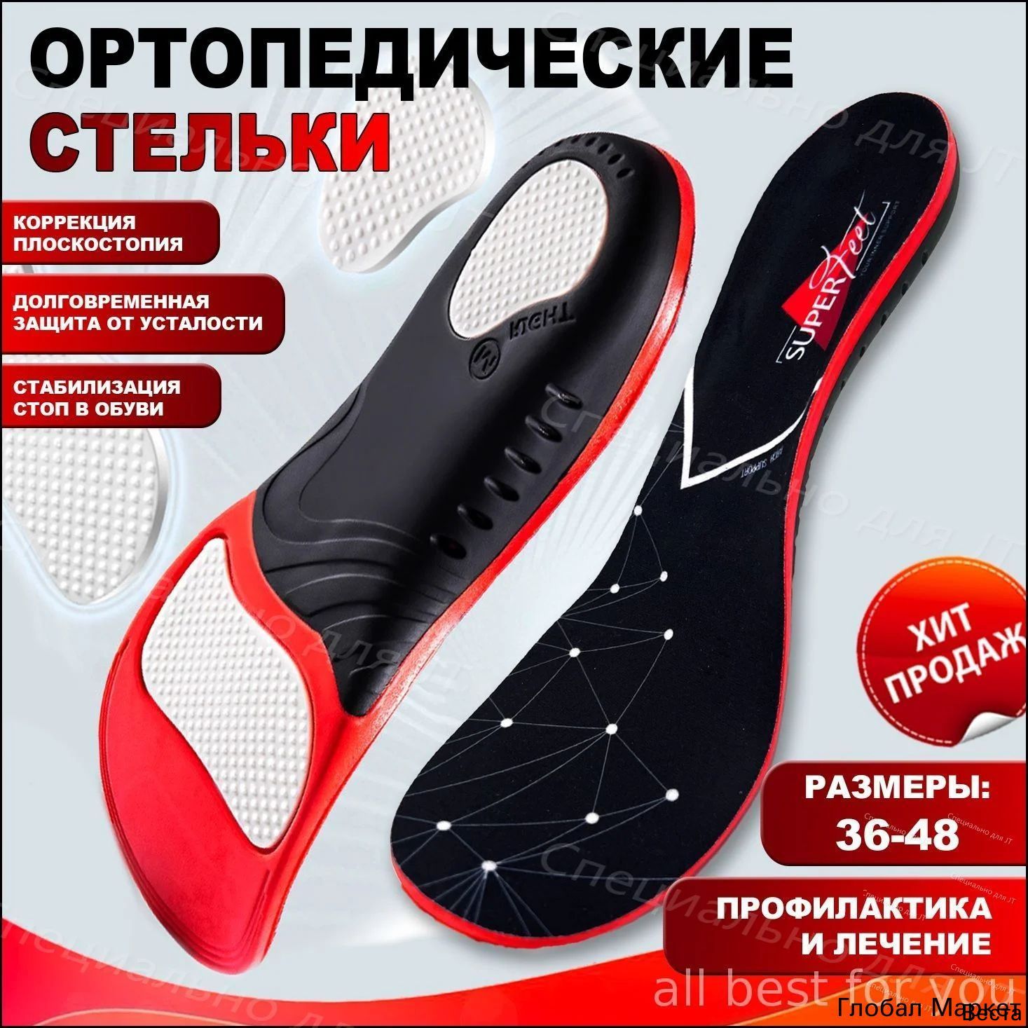 Стельки для обуви, Артикул: 5234041660, Размер обуви: 46, 47, 48
