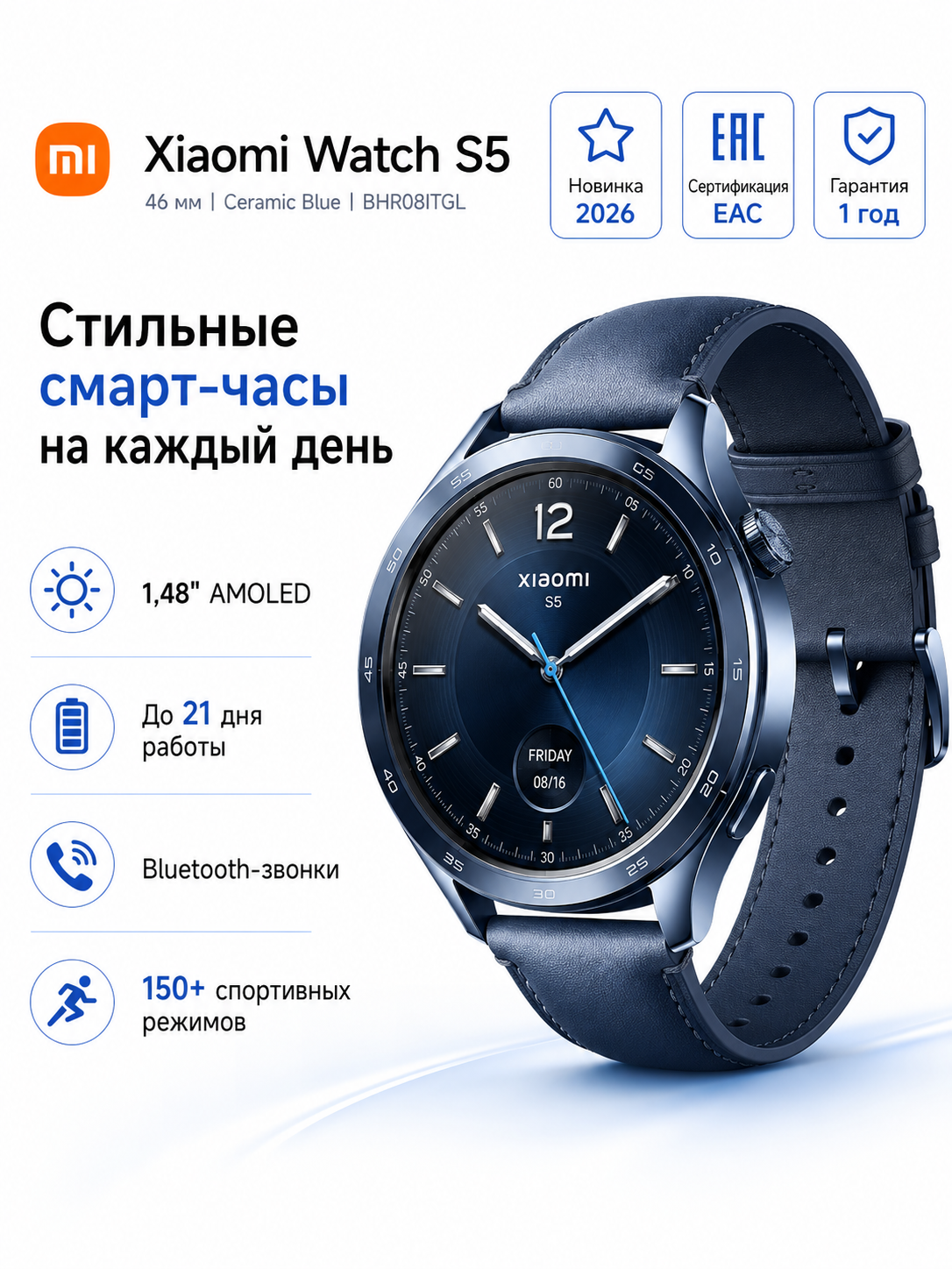 Смарт-часы Xiaomi Watch S5 46mm, Ceramic Blue(BHR08ITGL), кожаный ремешок