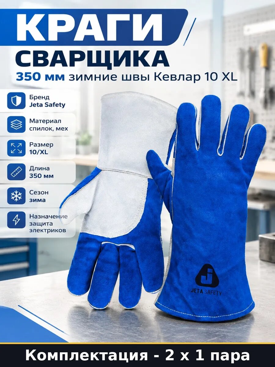 Краги сварщика зимние искусственный мех размер 10 XL 2 пары