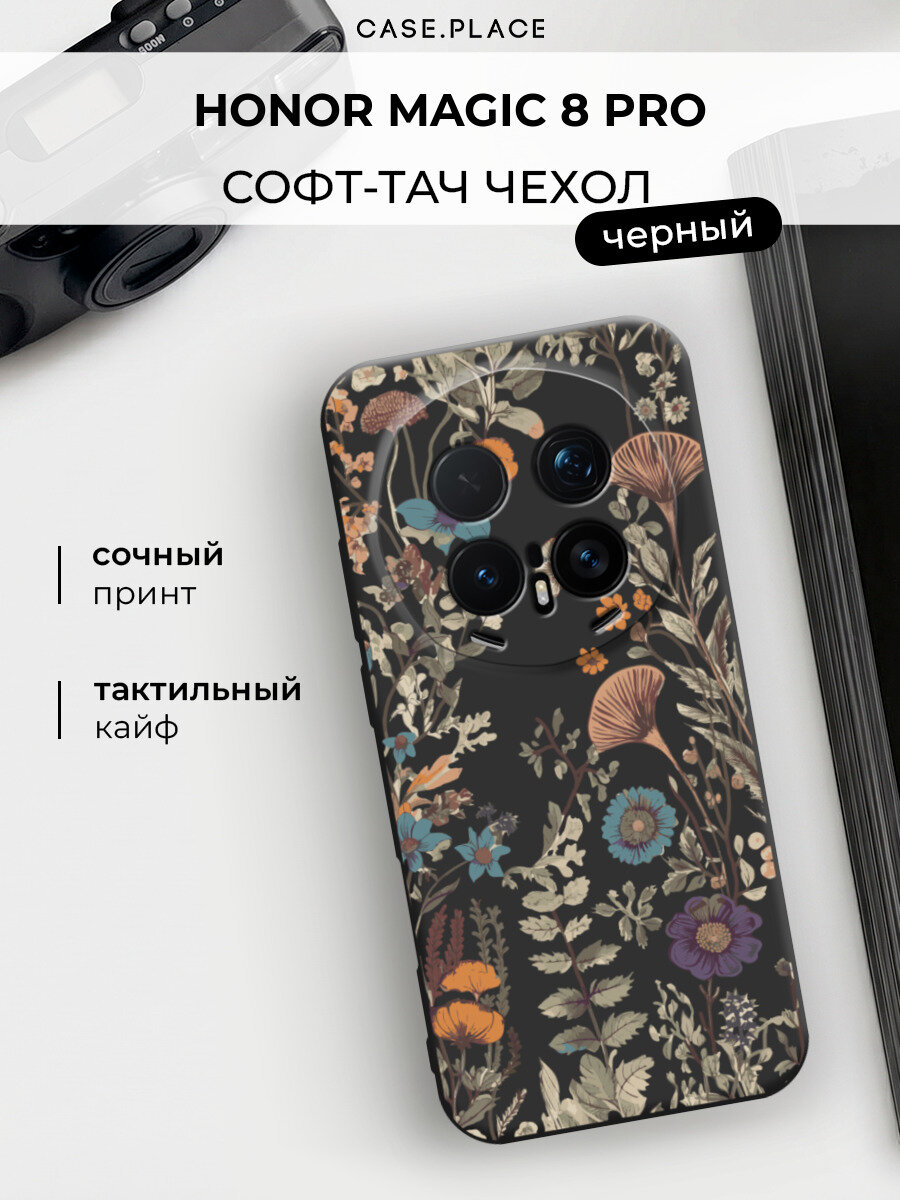 Чехол на Honor Magic 8 Pro / Хонор Мэджик 8 Про с принтом "Сухоцветы и бабочка 2"