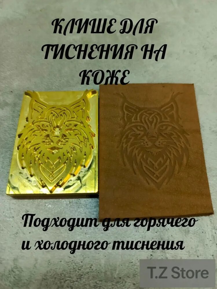 Клише для тиснения на коже "рысь" голова.