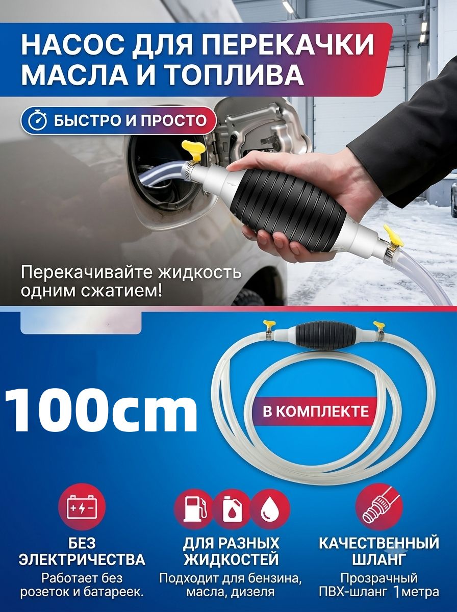 1M Шланг для перекачки топлива , давлением ручной самовсасывающий топливный насос, насос для перекачки гсм