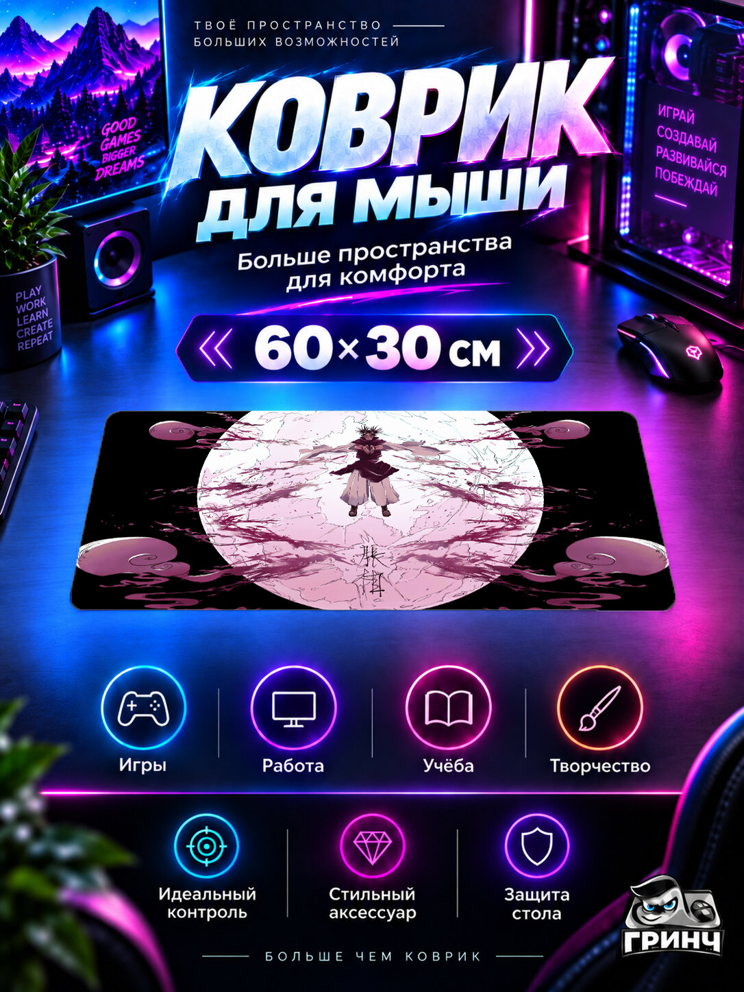 Игровой коврик для мыши 60×30 см — Jujutsu Kaisen / Магическая битва — Сатору Годжо / Satoru Gojo — розовая луна и