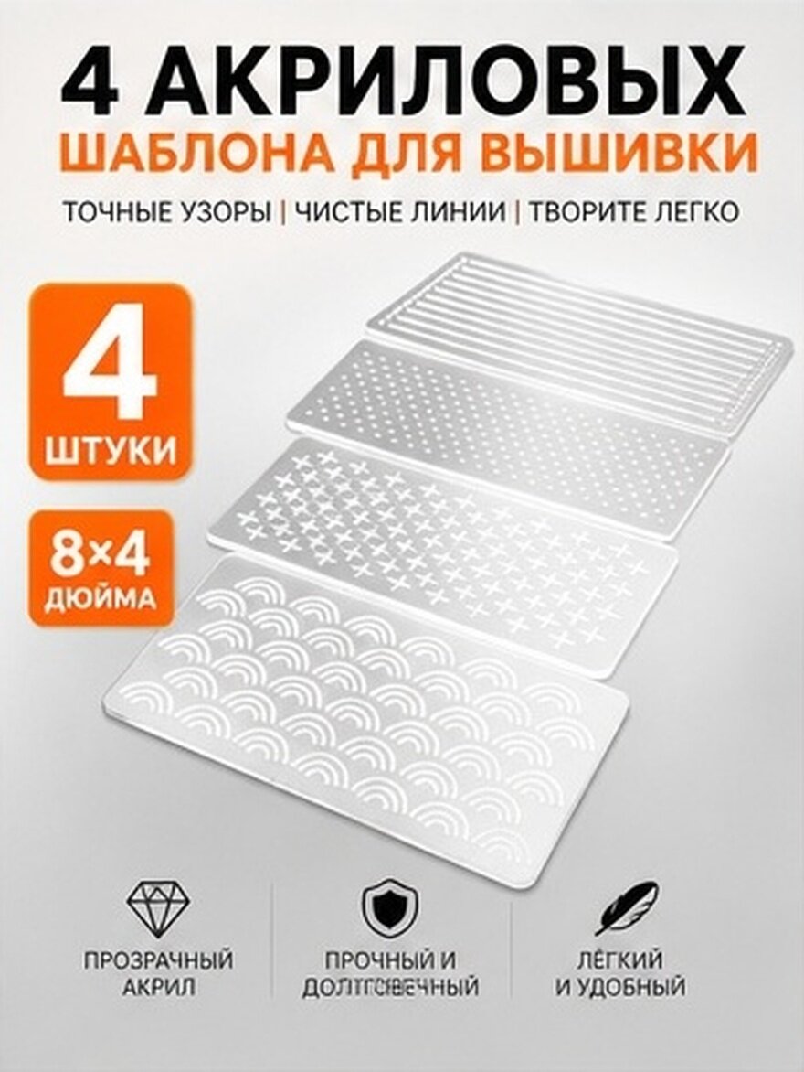 Набор из 4 прозрачных акриловых трафаретов для кинусайга, шаблоны для ручной вышивки и квилтинга